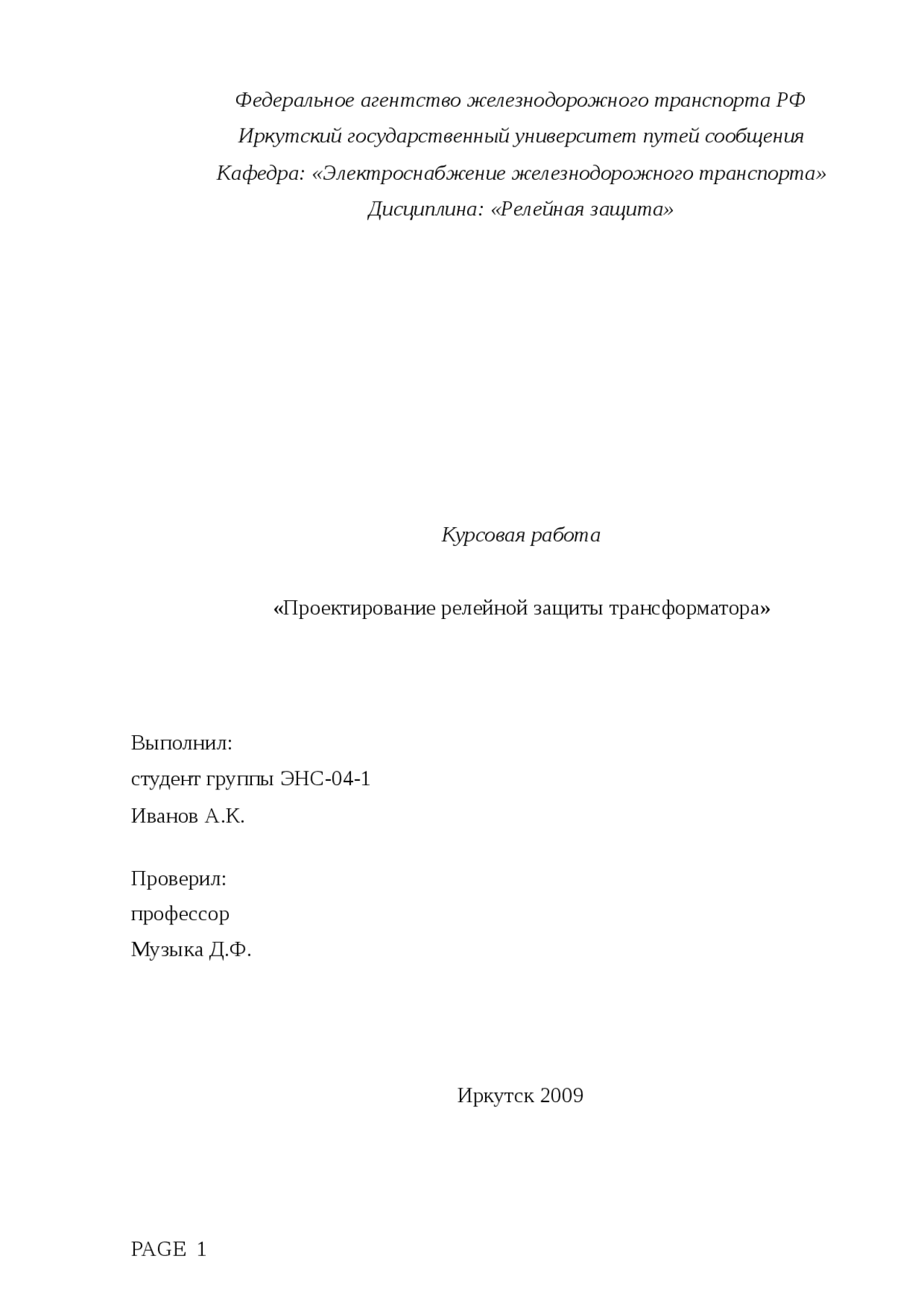 Проектирование релейной защиты трансформатора курсовая по физике Docsity
