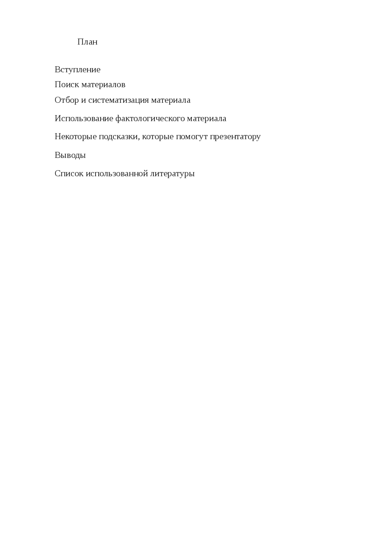 Эффективная презентация реферат 2010 по маркетингу Docsity