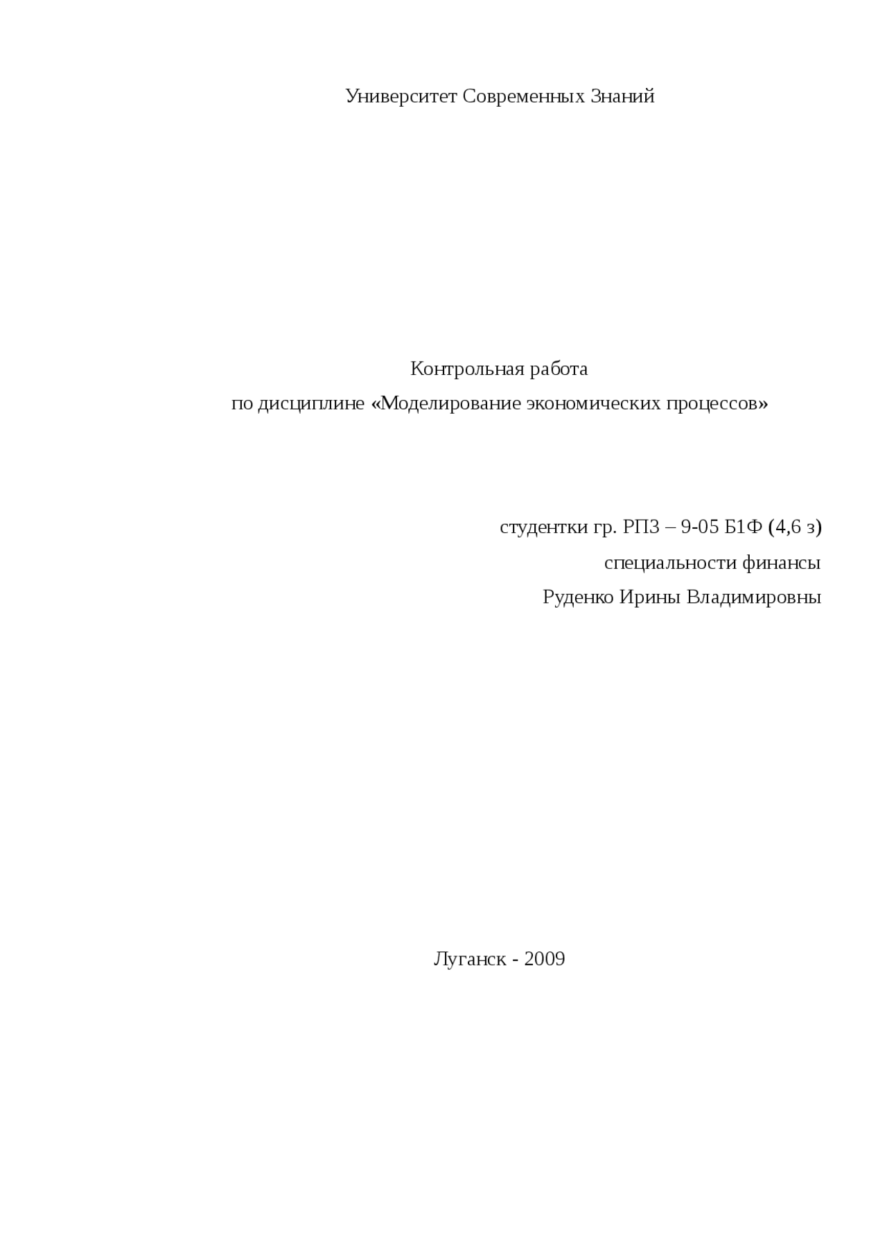 Балансовый метод планирования контрольная по экономико математическому