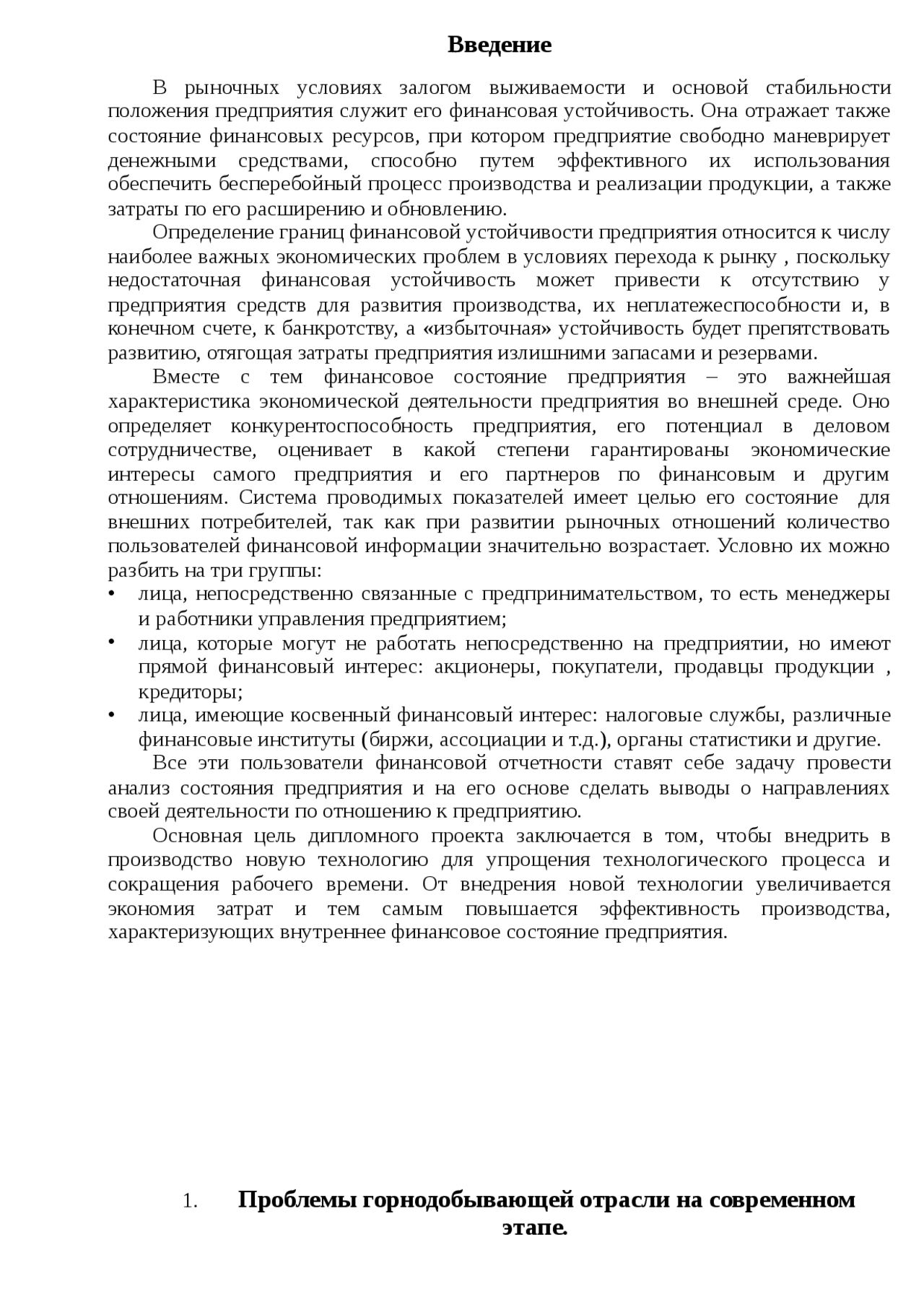 Анализ финансового состояния разреза Богатырь диплом по финансам