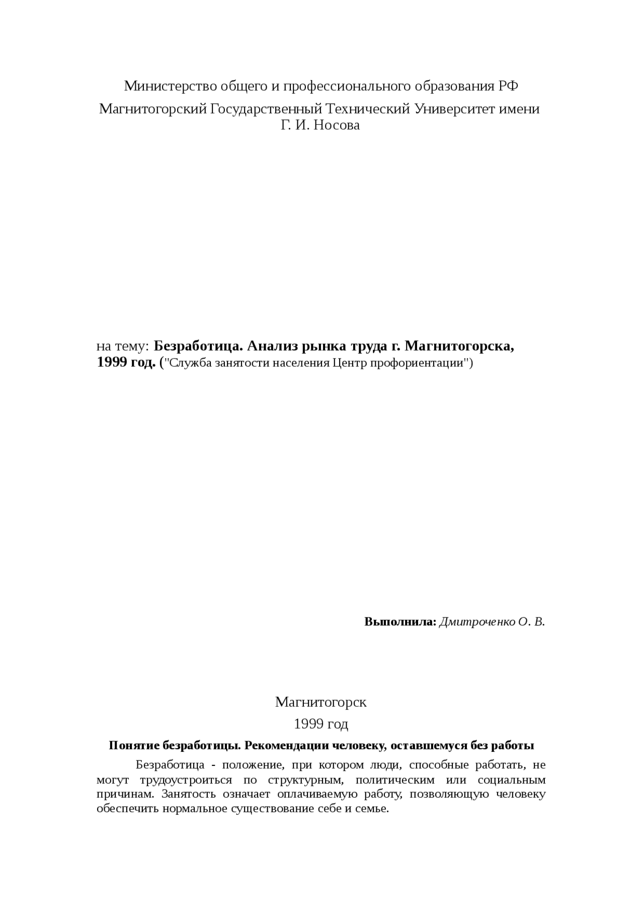 Безработица доклад по экономической теории Docsity
