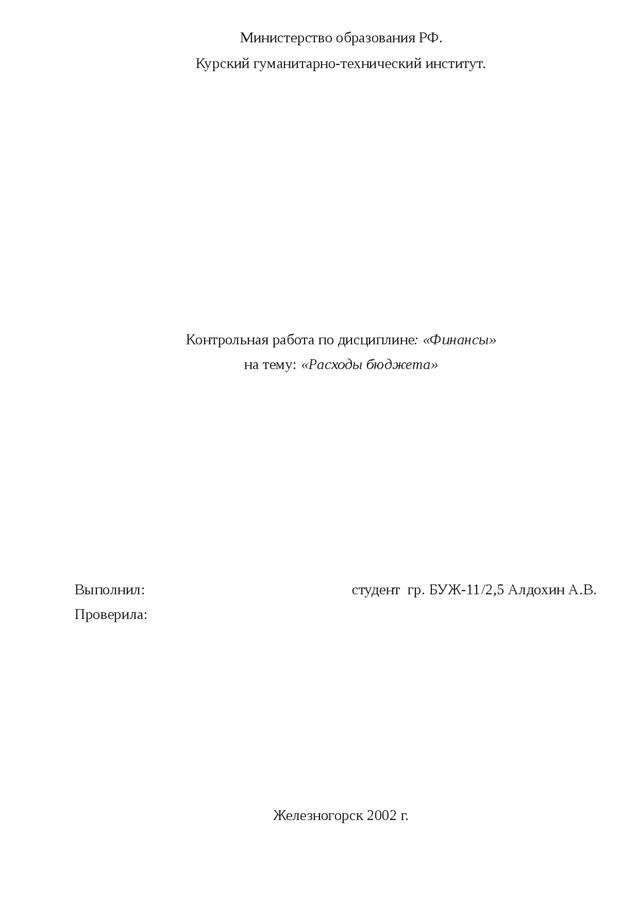 Расходы бюджета курсовая по финансам Docsity