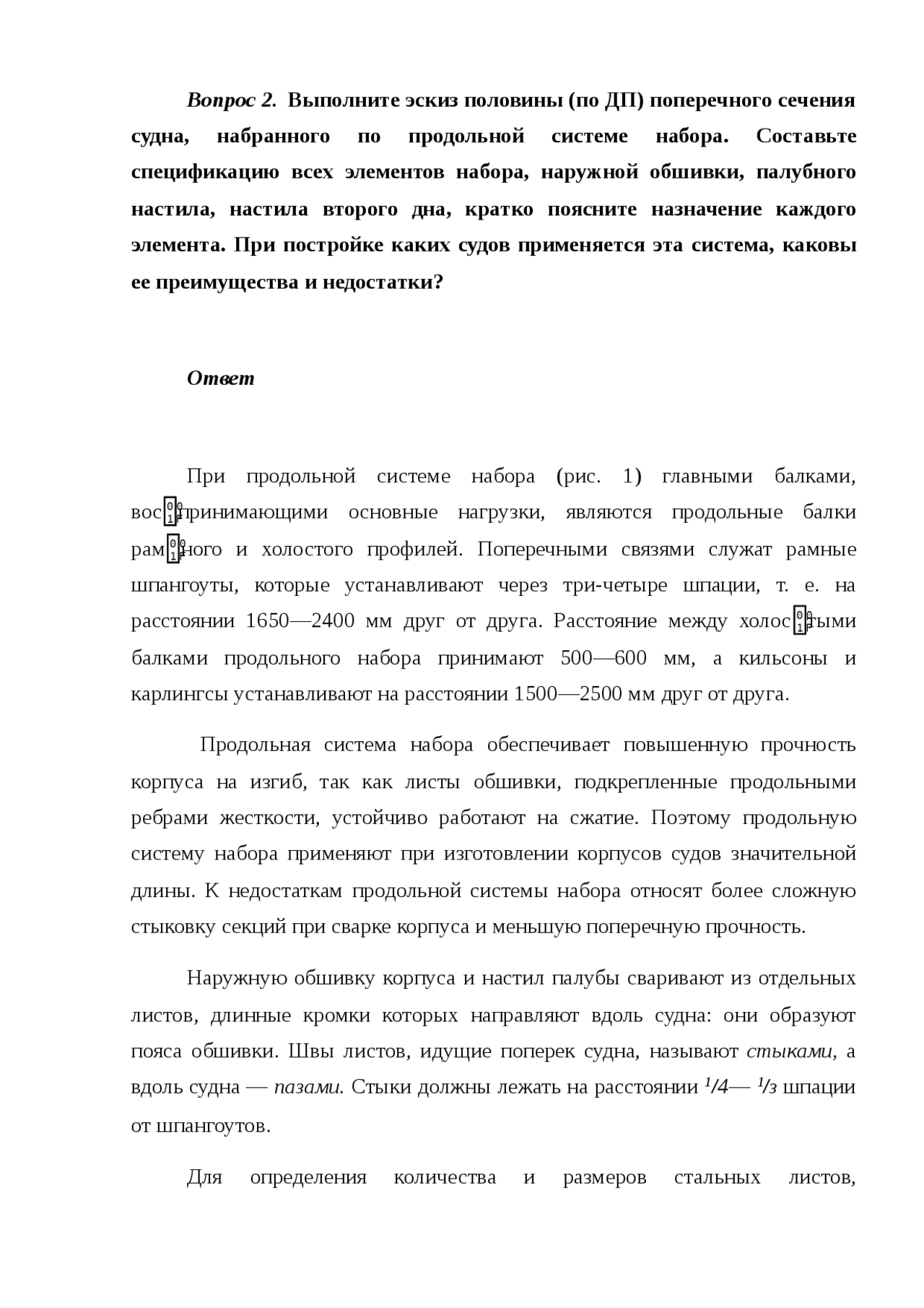 Теория и устройство судна контрольная по технологии Docsity