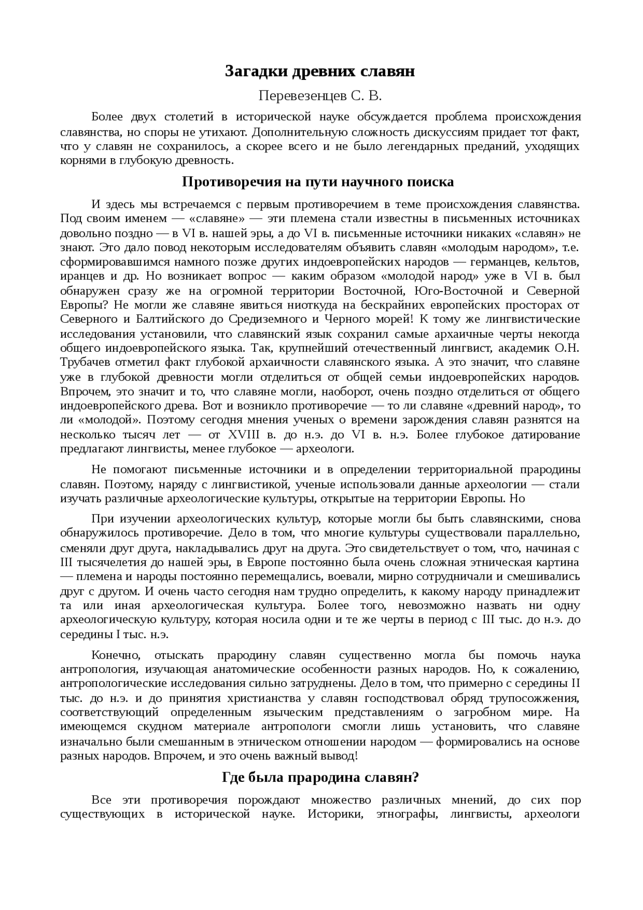 Загадки древних славян статья по истории Docsity
