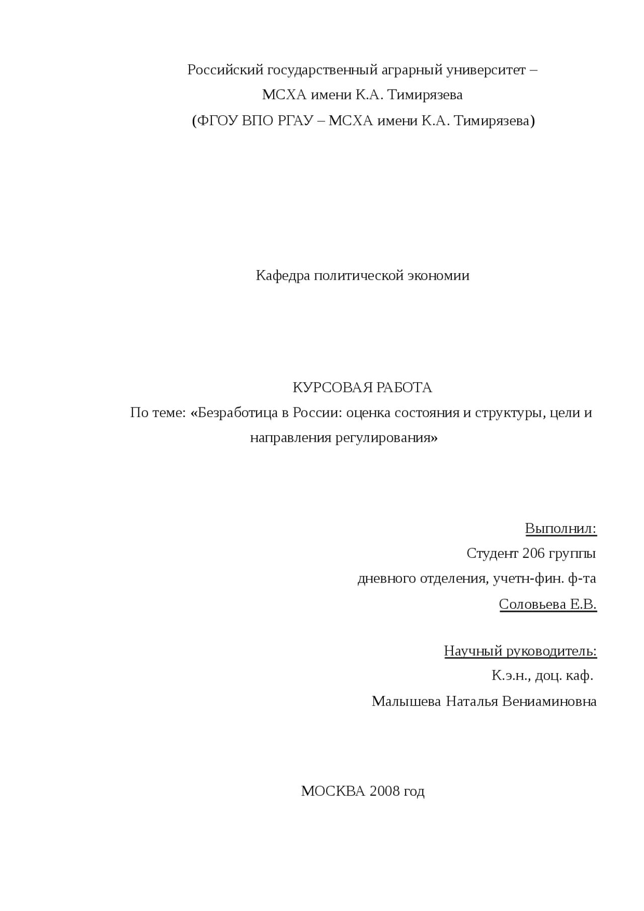 Безработица в России оценка состояния и структуры цели и направления
