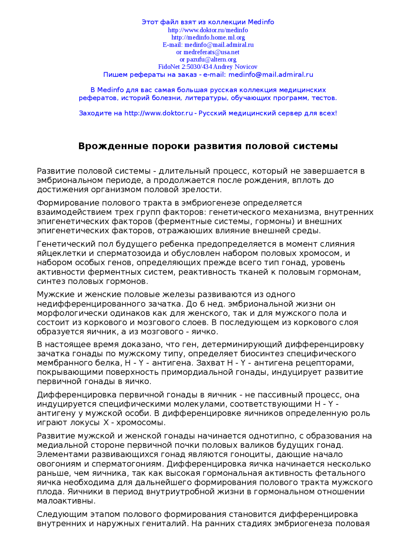 Педиатрия врожденные пороки развития половой системы реферат по