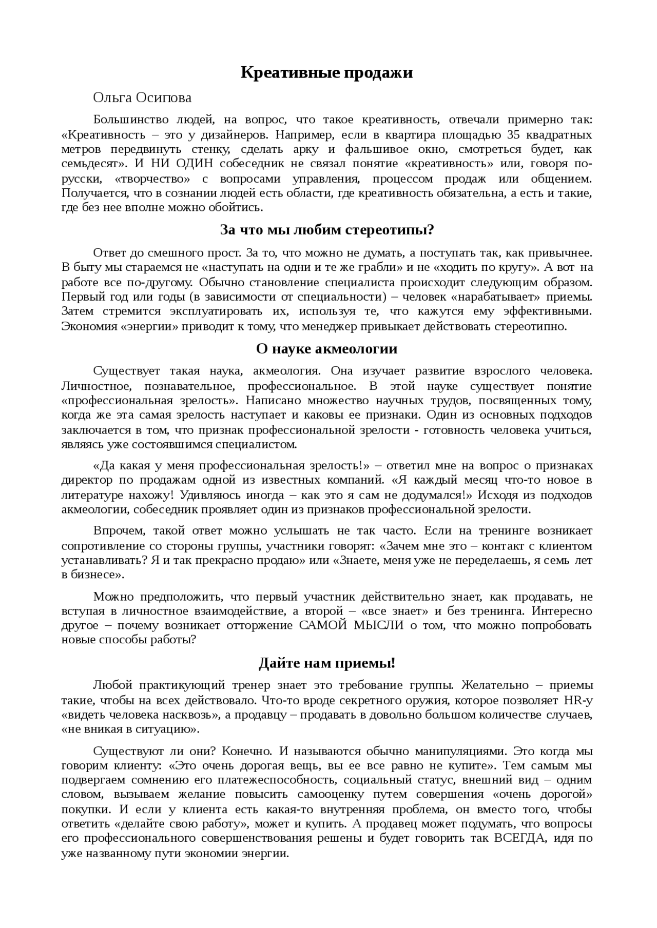 Креативные продажи реферат по менеджменту Docsity