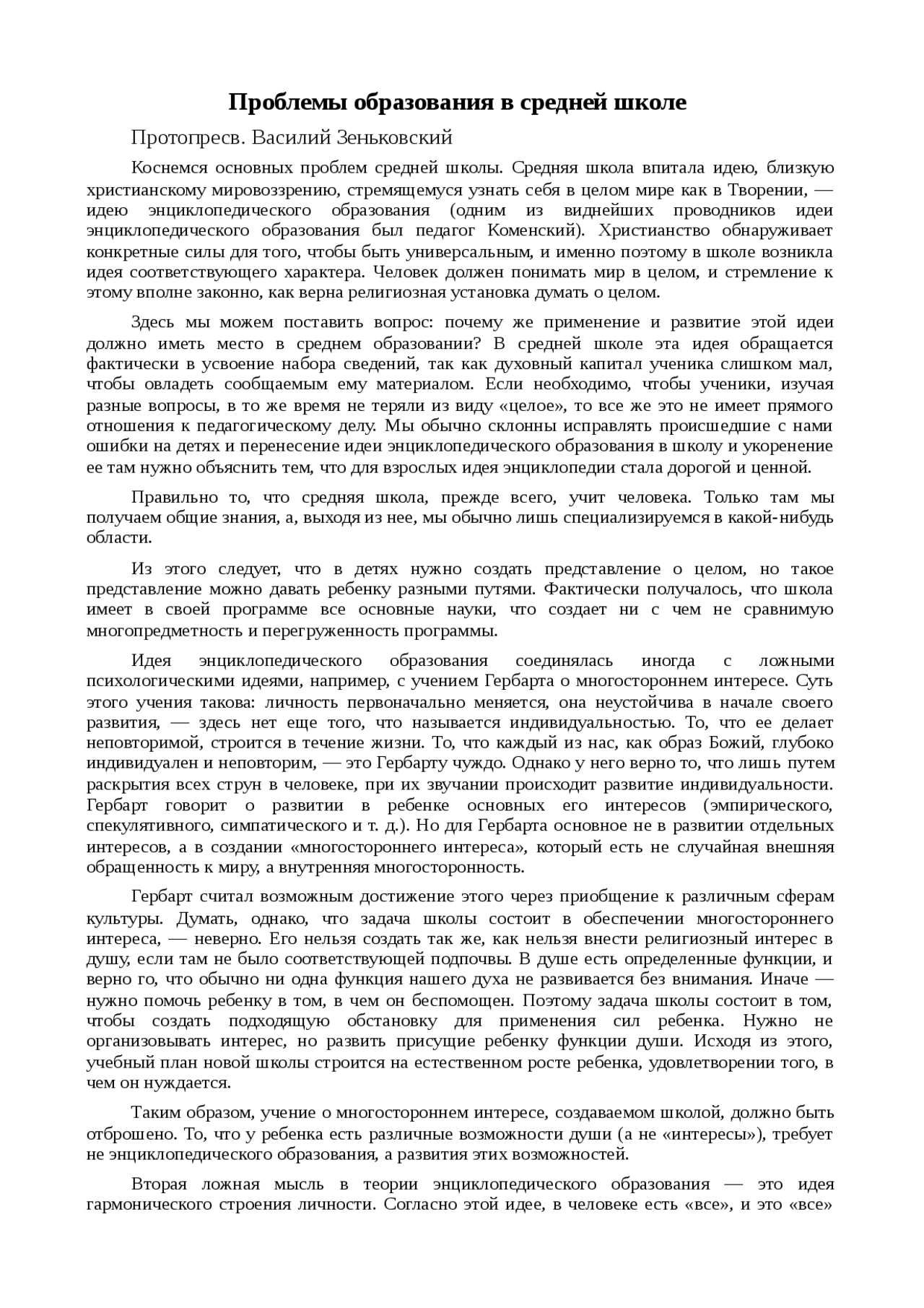 Проблемы образования в средней школе реферат по психологии Docsity