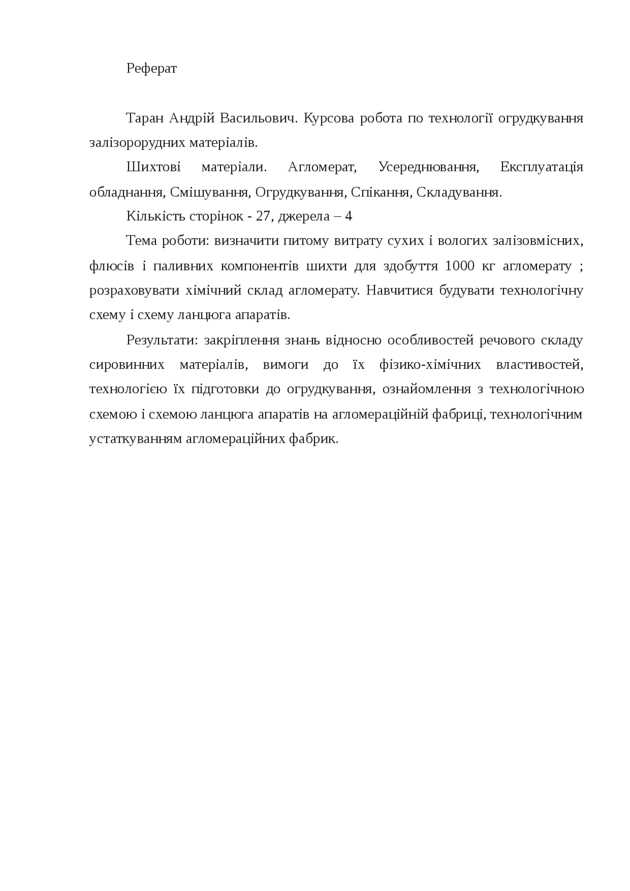 Технология производства агломерата курсовая 2010 по технологии Docsity