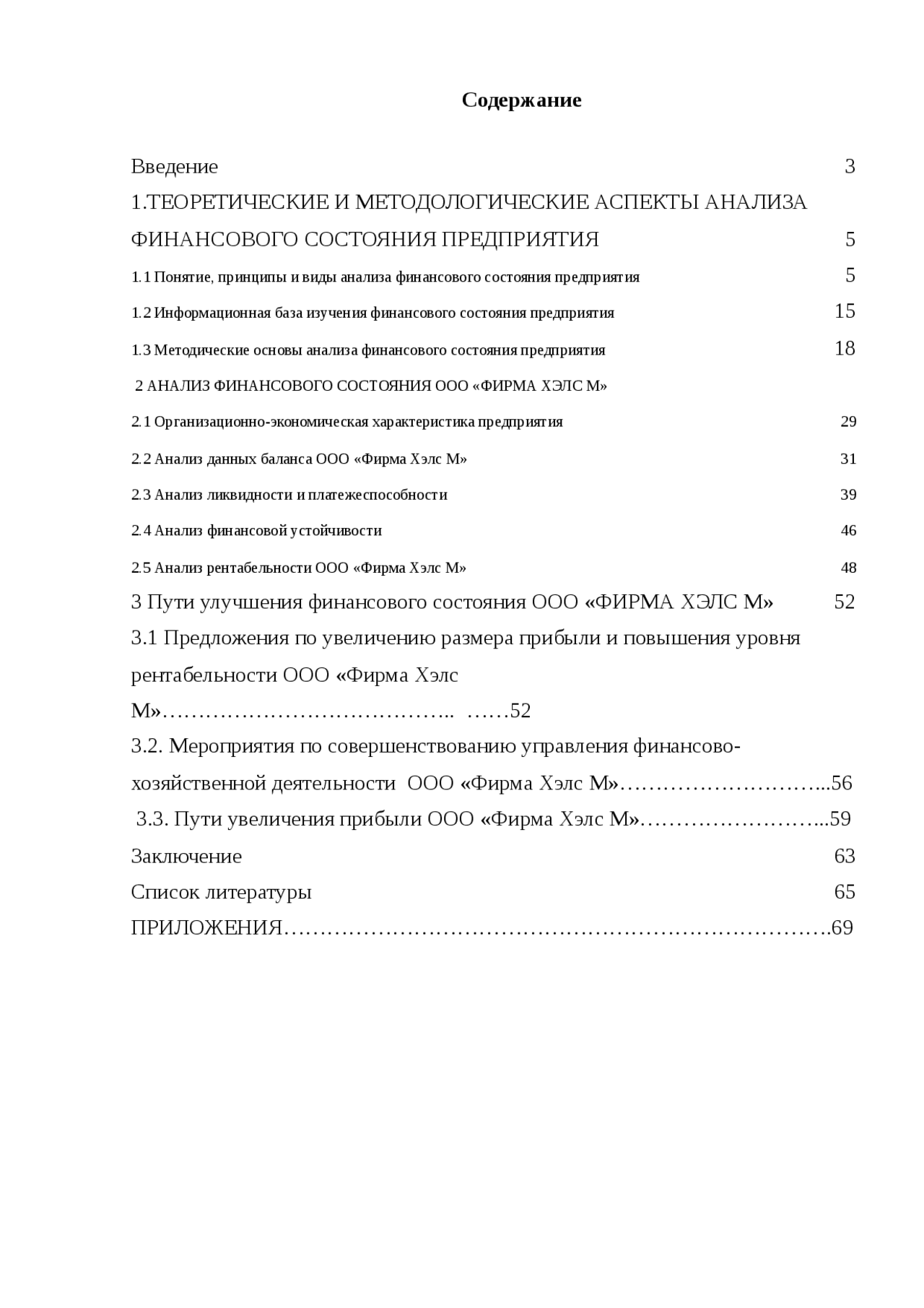Анализ финансового состояния предприятия диплом по бухгалтерскому учету