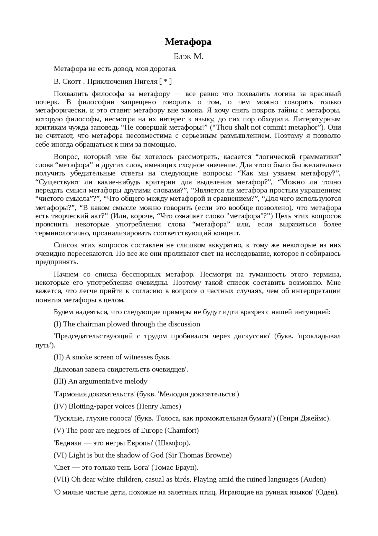 Метафора статья по языковедению Docsity