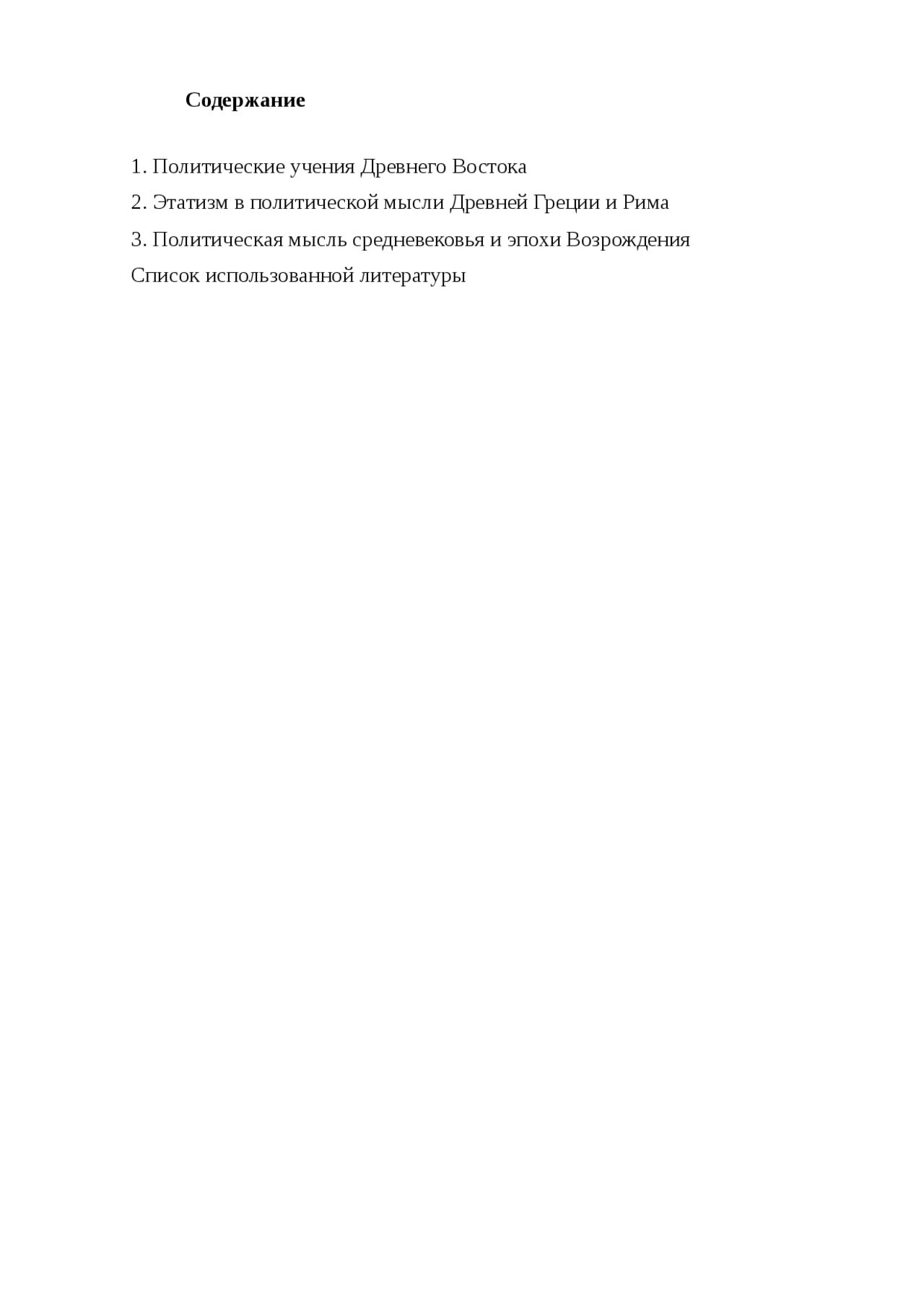 Развитие политической мысли контрольная по политологии Docsity