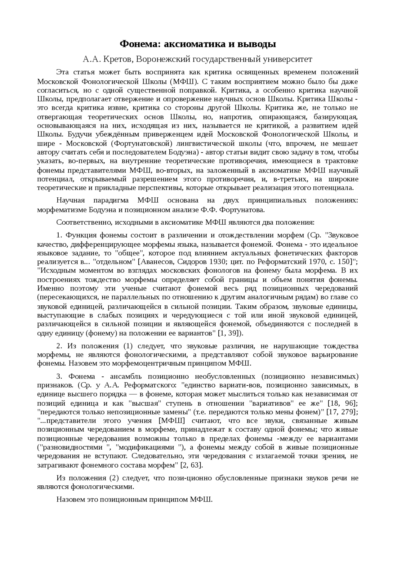 Фонема аксиоматика и выводы статья по языковедению Docsity
