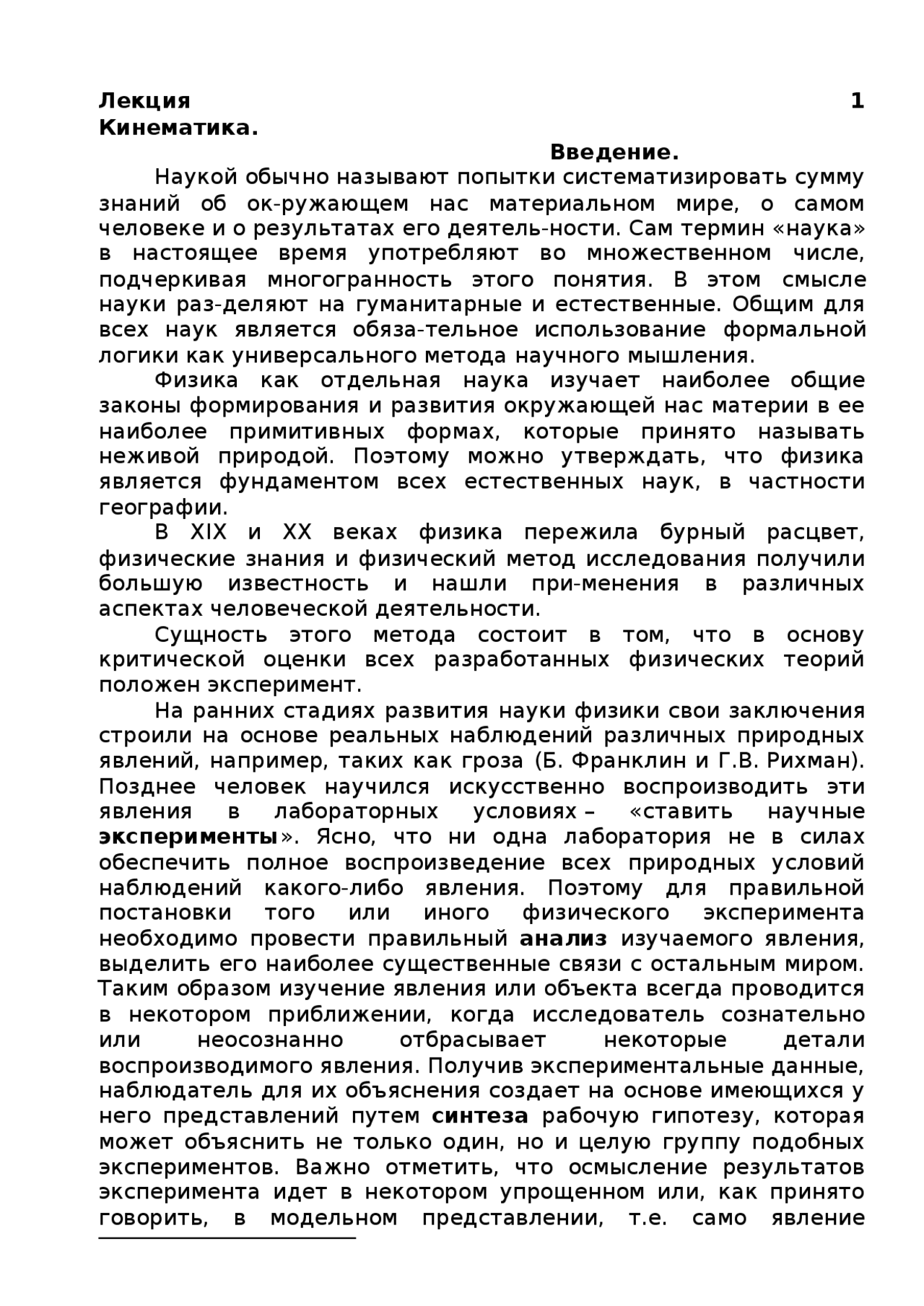 Лекции по механике реферат по физике Сочинения Физика Docsity