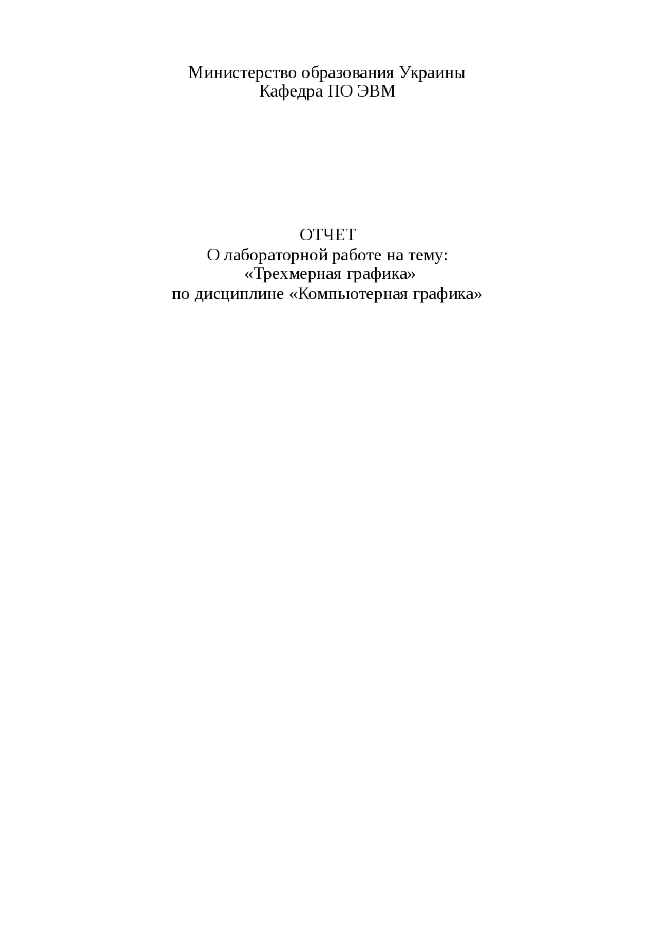 Трехмерная графика контрольная по программированию и компьютерам Docsity