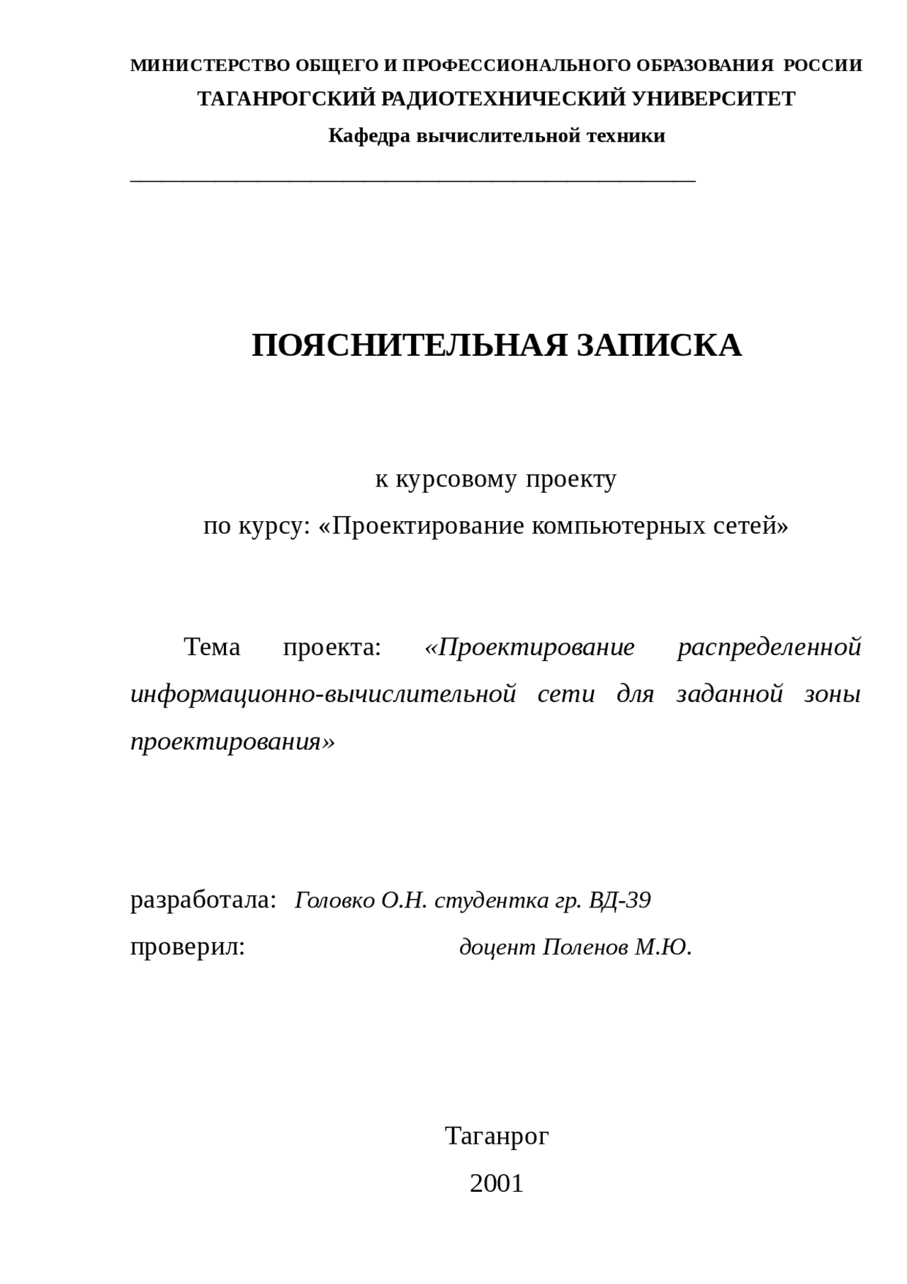 Проектирование компьютерных сетей курсовая по коммуникациям и связи