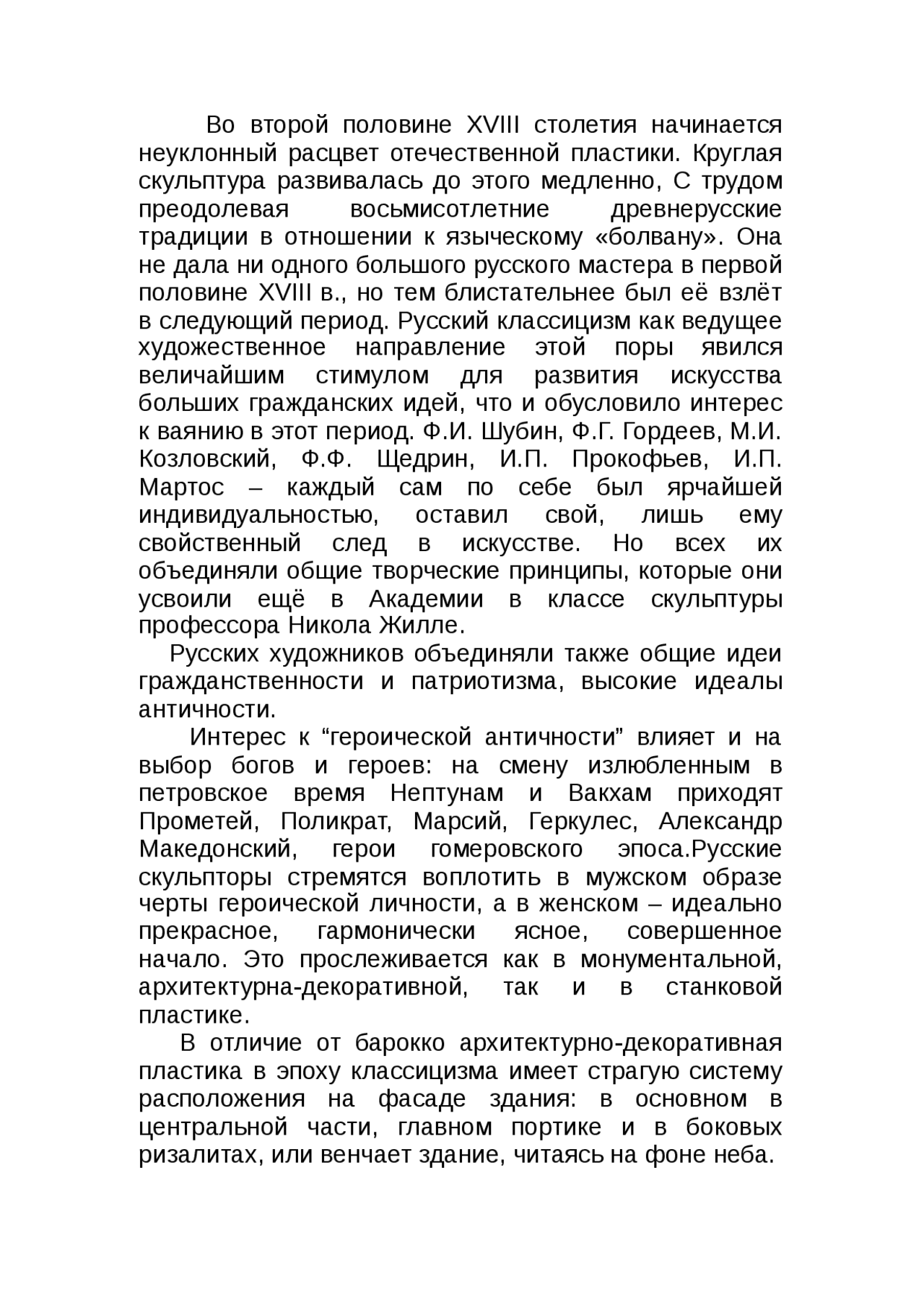 Скульптура Xviii века реферат по искусству и культуре Docsity