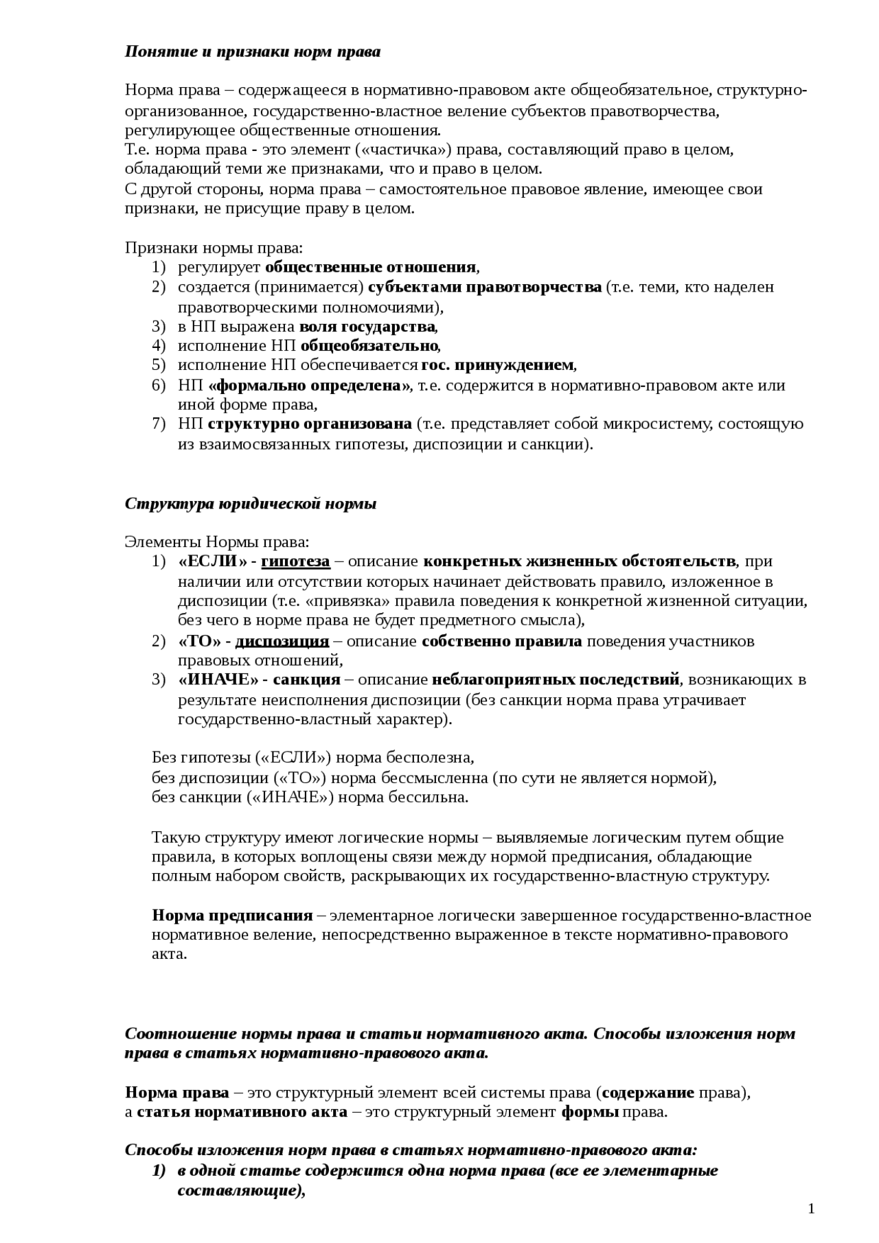Лекции часть по теории государства и права реферат по теории