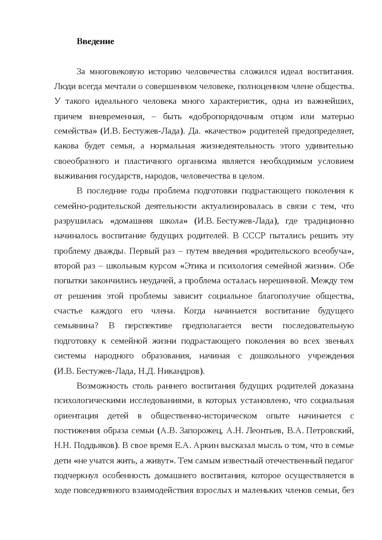 Типы и значение семейного воспитания контрольная по педагогике Docsity