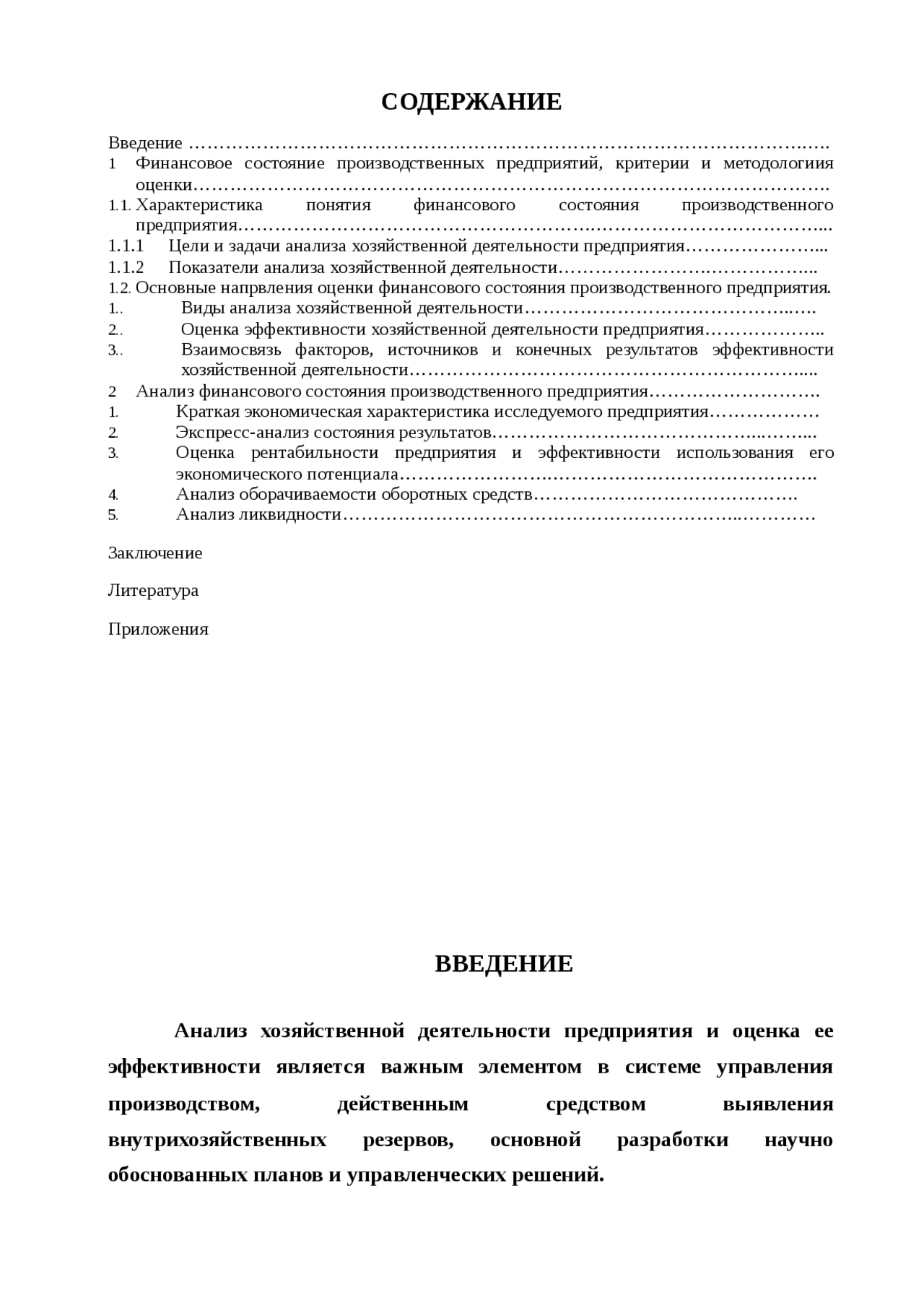 Анализ финансового состояния предприятия курсовая по бухгалтерскому