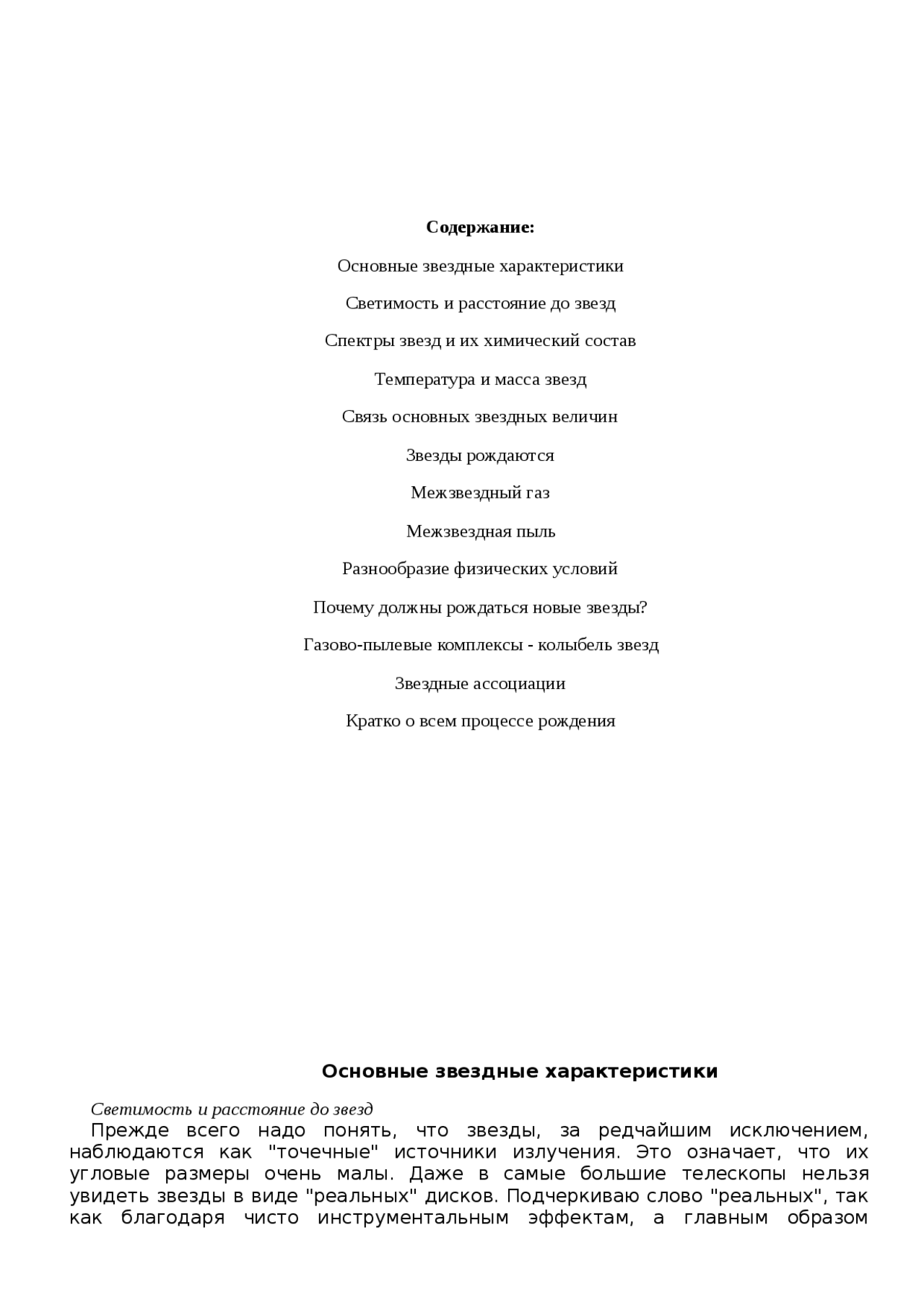 Звезды реферат по астрономии Docsity