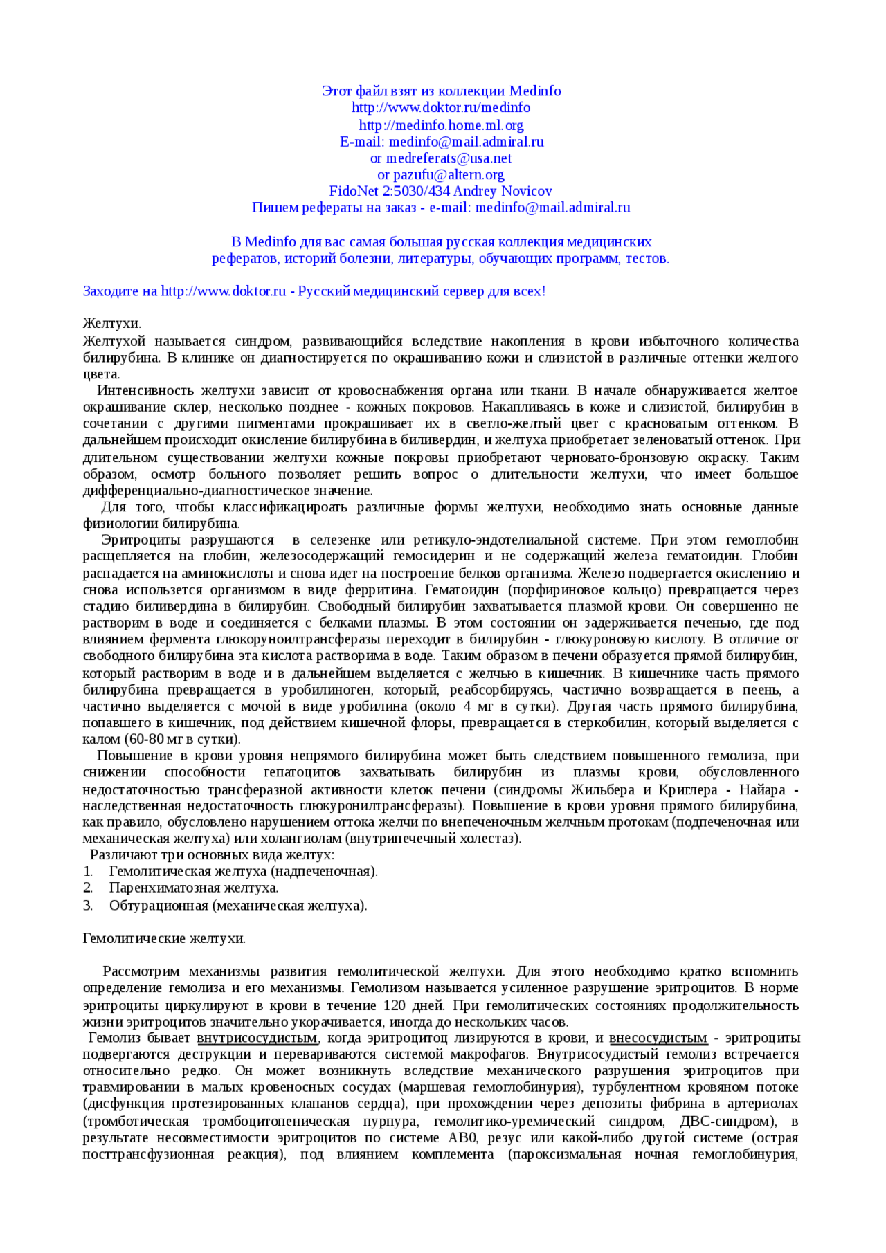 Литература Хирургия Желтухи реферат по медицине Docsity