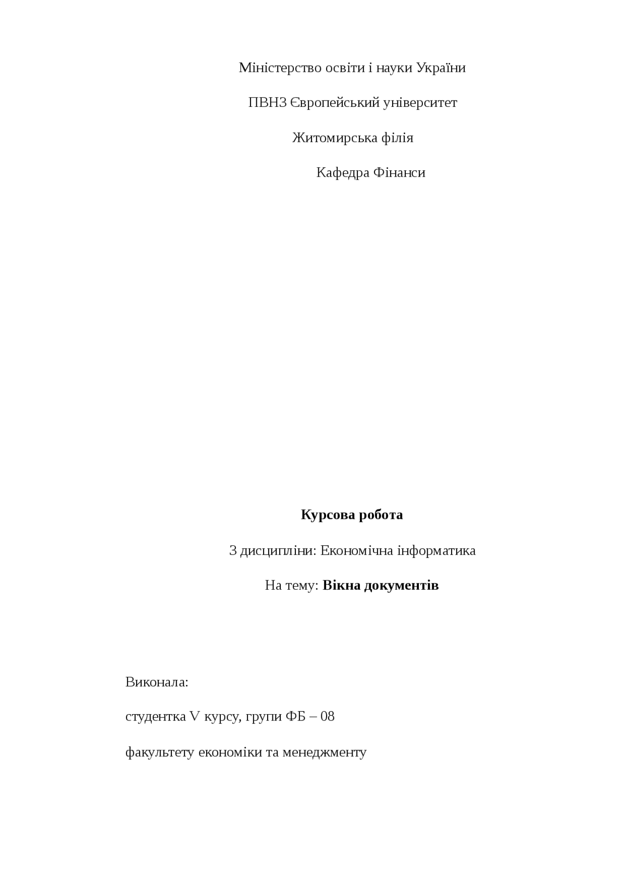 Вікна документів реферат 2010 по информатике на украинском языке Docsity