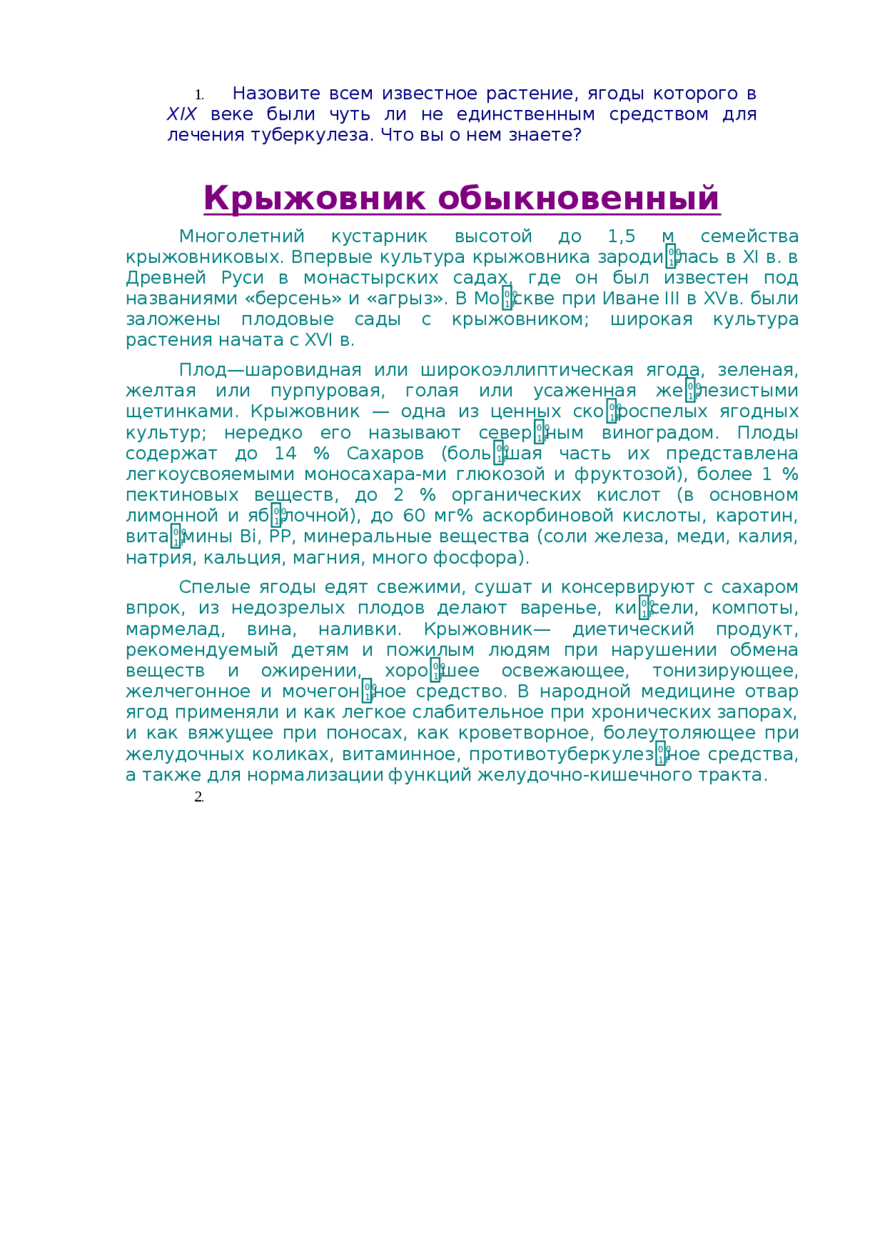 Лекарственные растения реферат по биологии Docsity