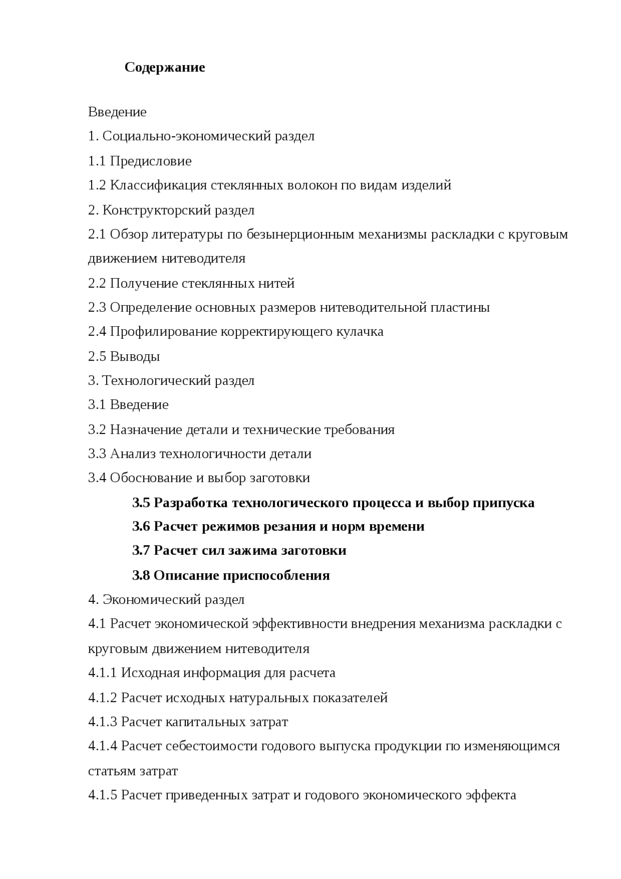 Проектирование цеха для производства стекловолокна диплом 2011 по