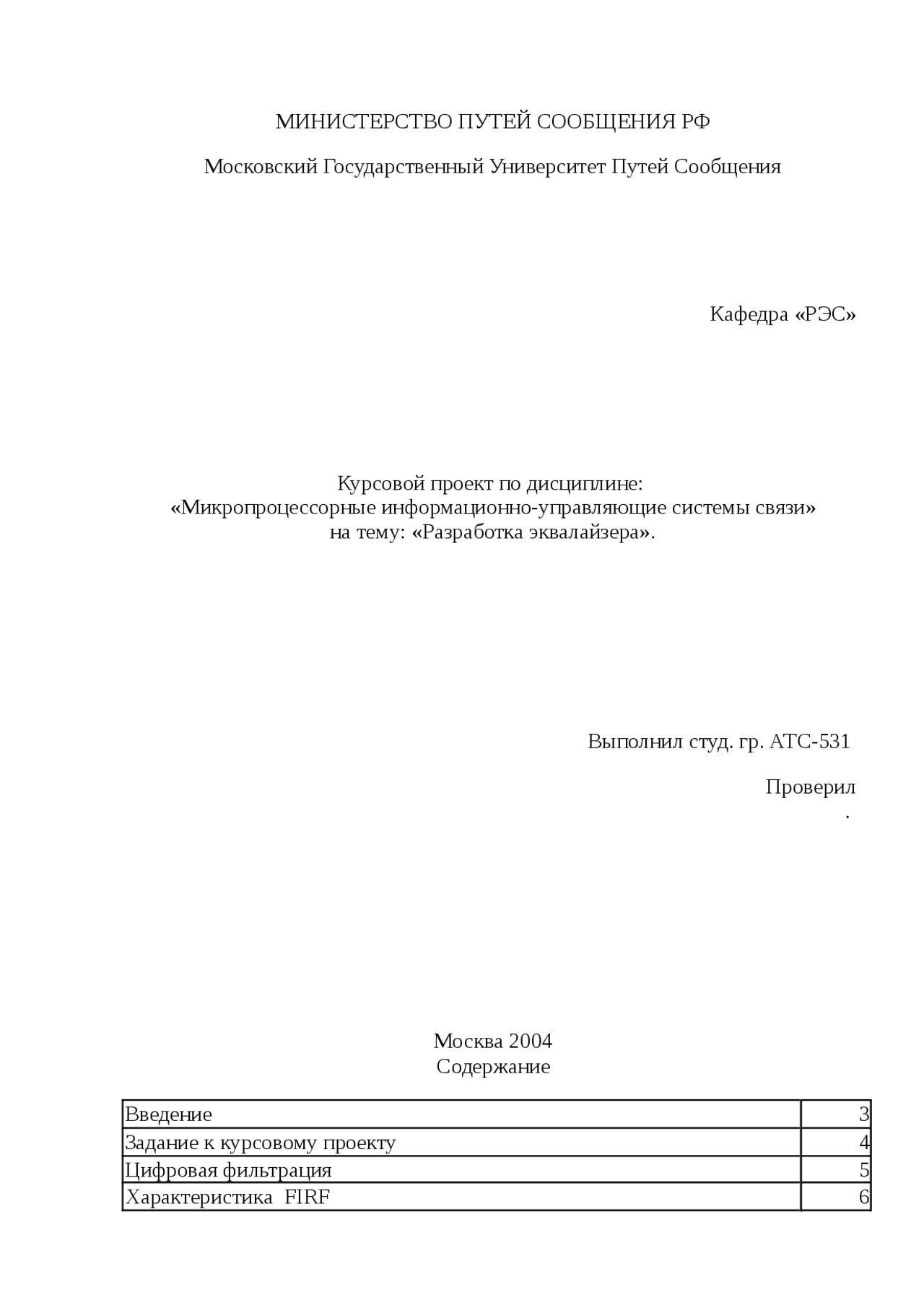 Разработка схемы электронного эквалайзера реферат по радиоэлектронике