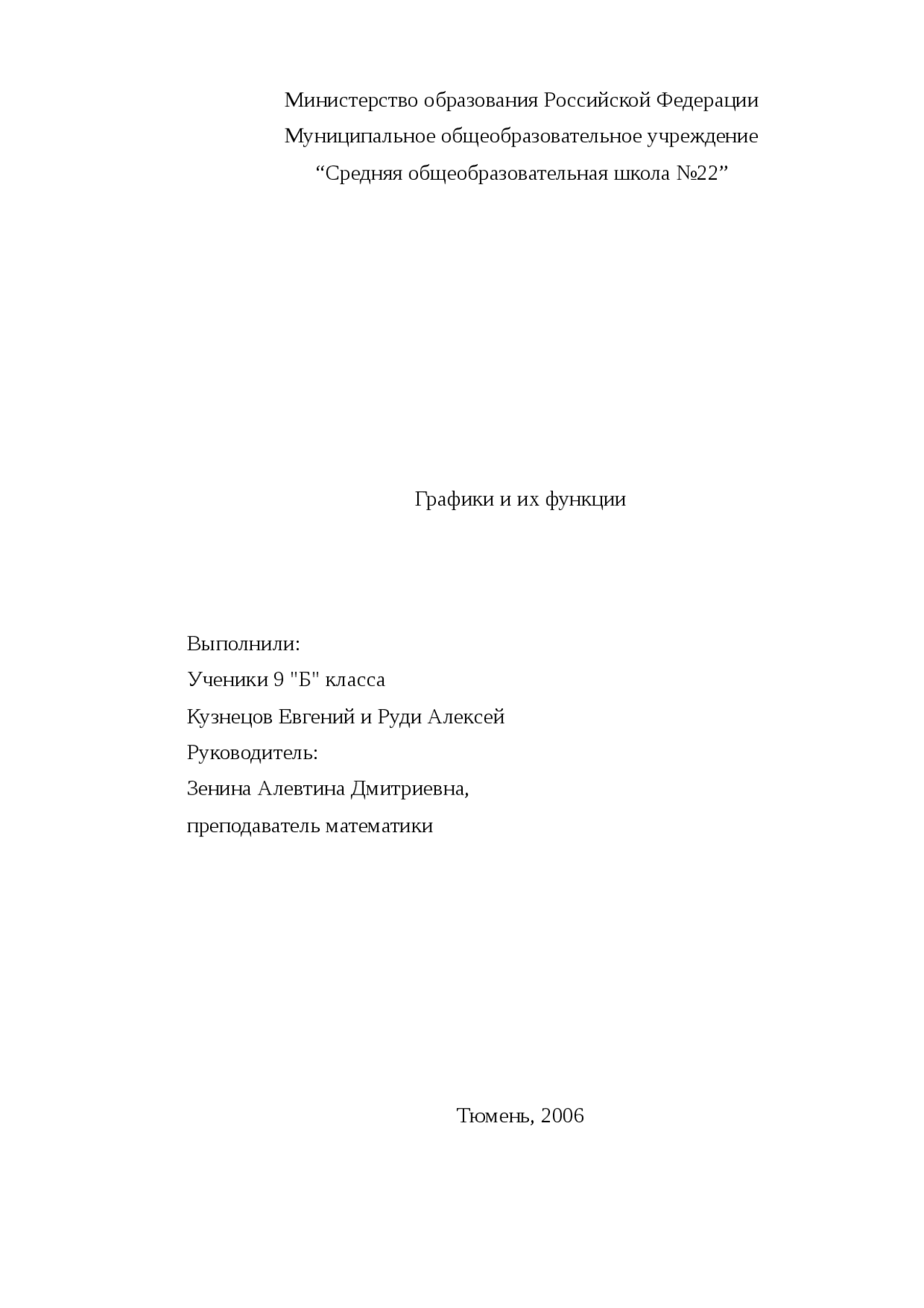 Графики и их функции реферат по математике Docsity
