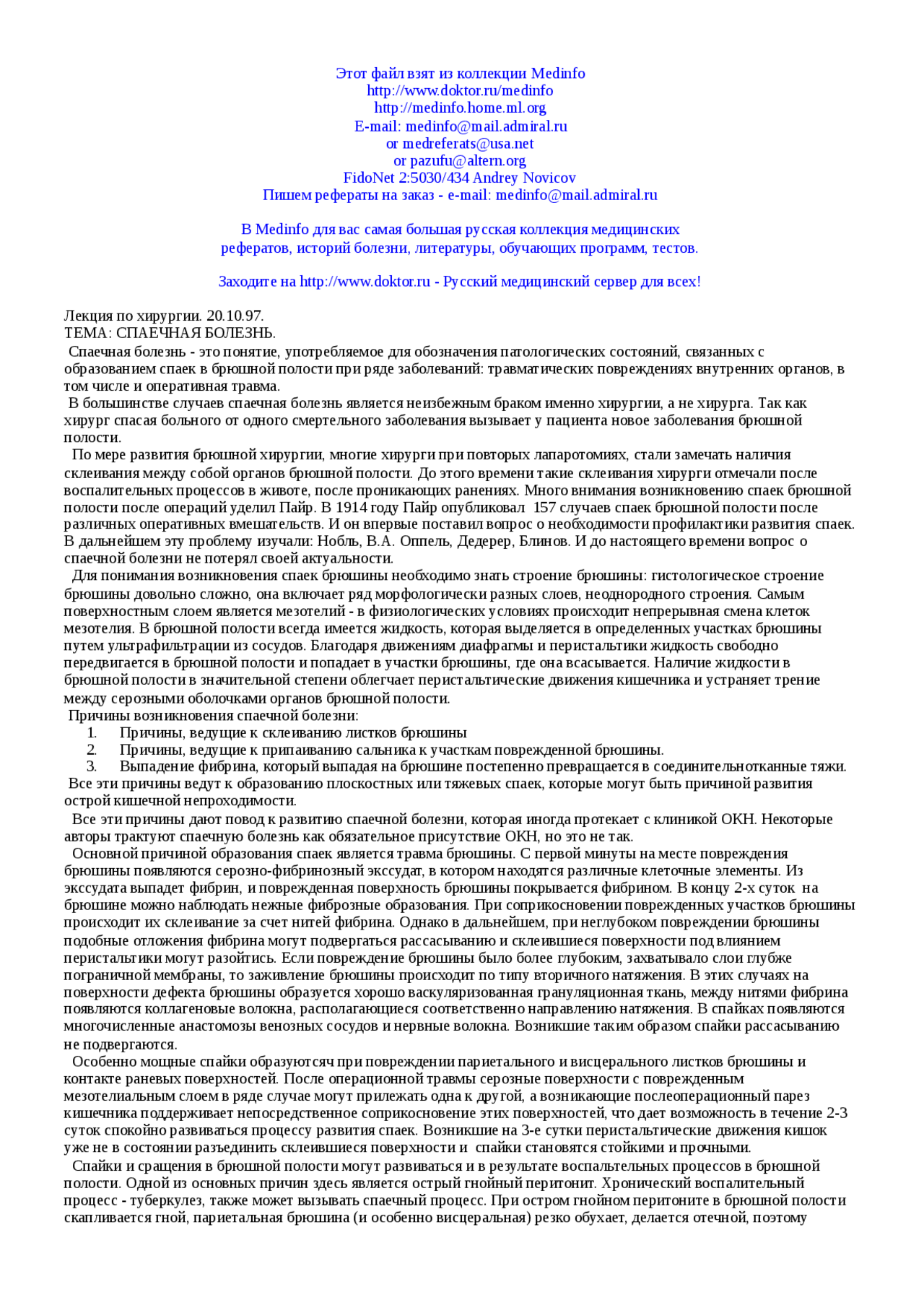 Литература Хирургия СПАЕЧНАЯ БОЛЕЗНЬ реферат по медицине Docsity