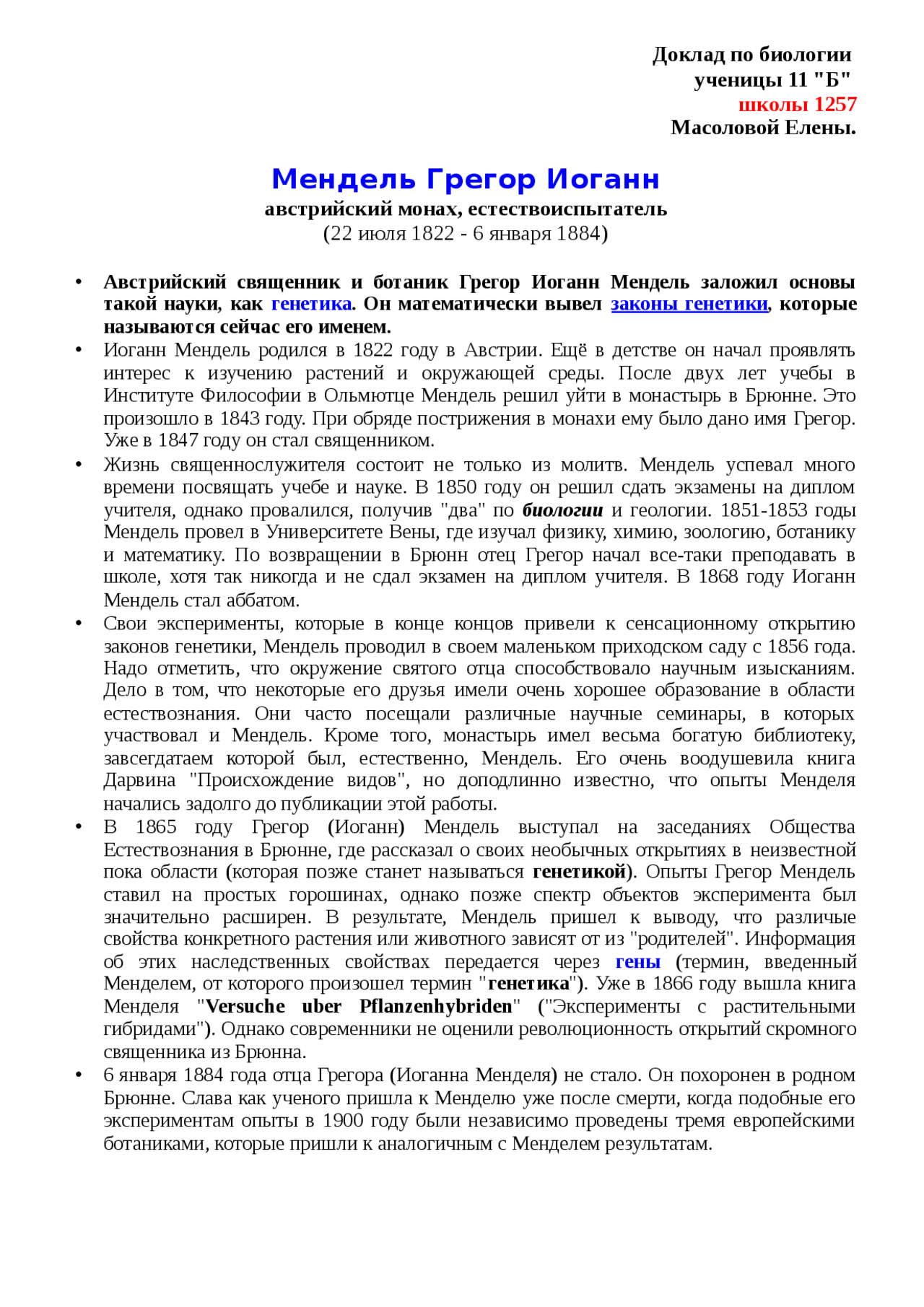 Мендель Грегор Иоганн реферат по биологии Сочинения Биология Docsity