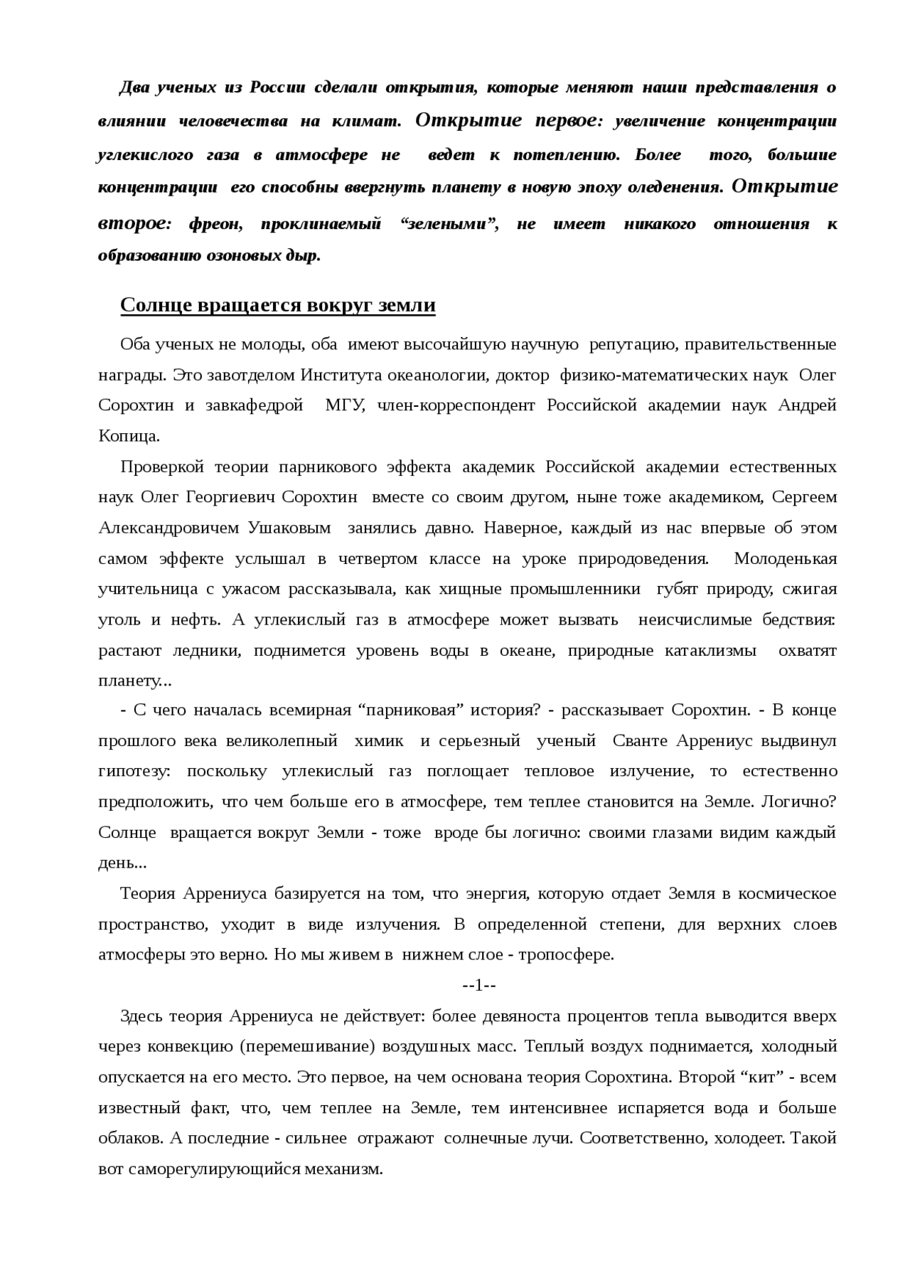 Теория парникового эффекта доклад по экологии Docsity