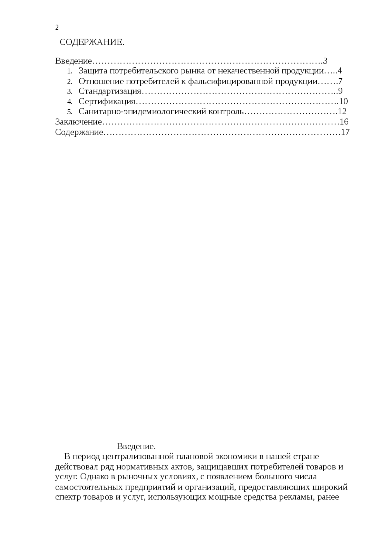 Фальсификация товаров реферат по маркетингу Docsity
