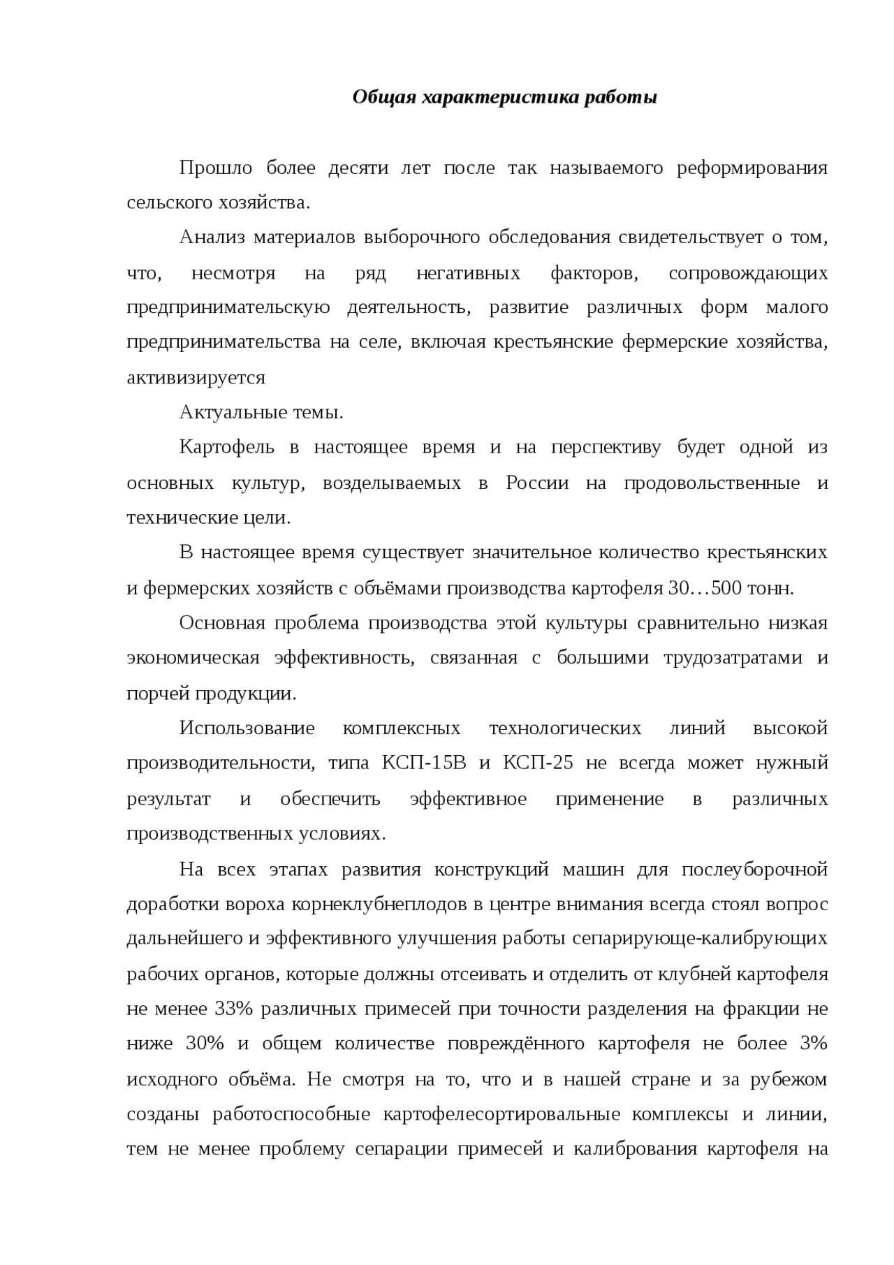 Выращивание картофеля реферат по ботанике и сельскому хозяйству Docsity