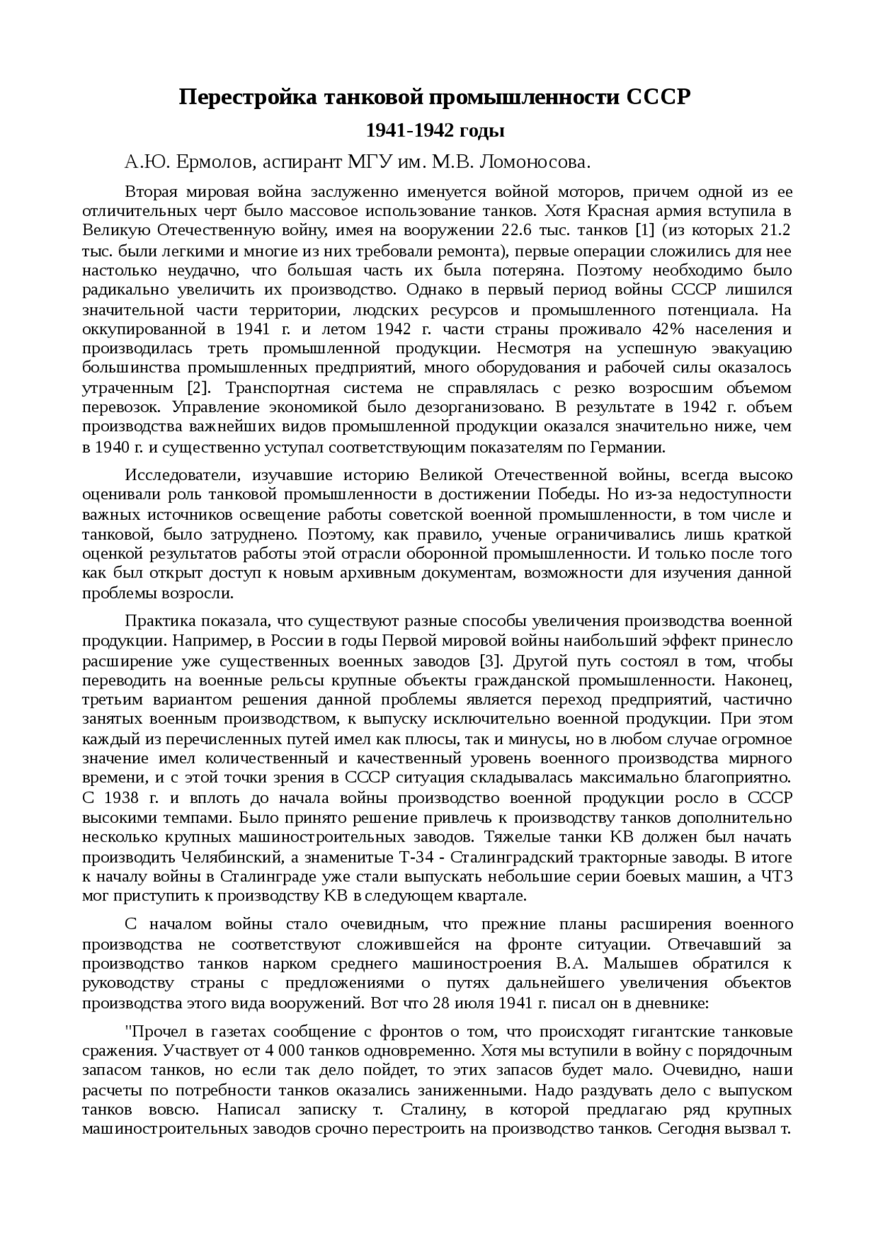 Перестройка танковой промышленности СССР реферат по технологии Docsity