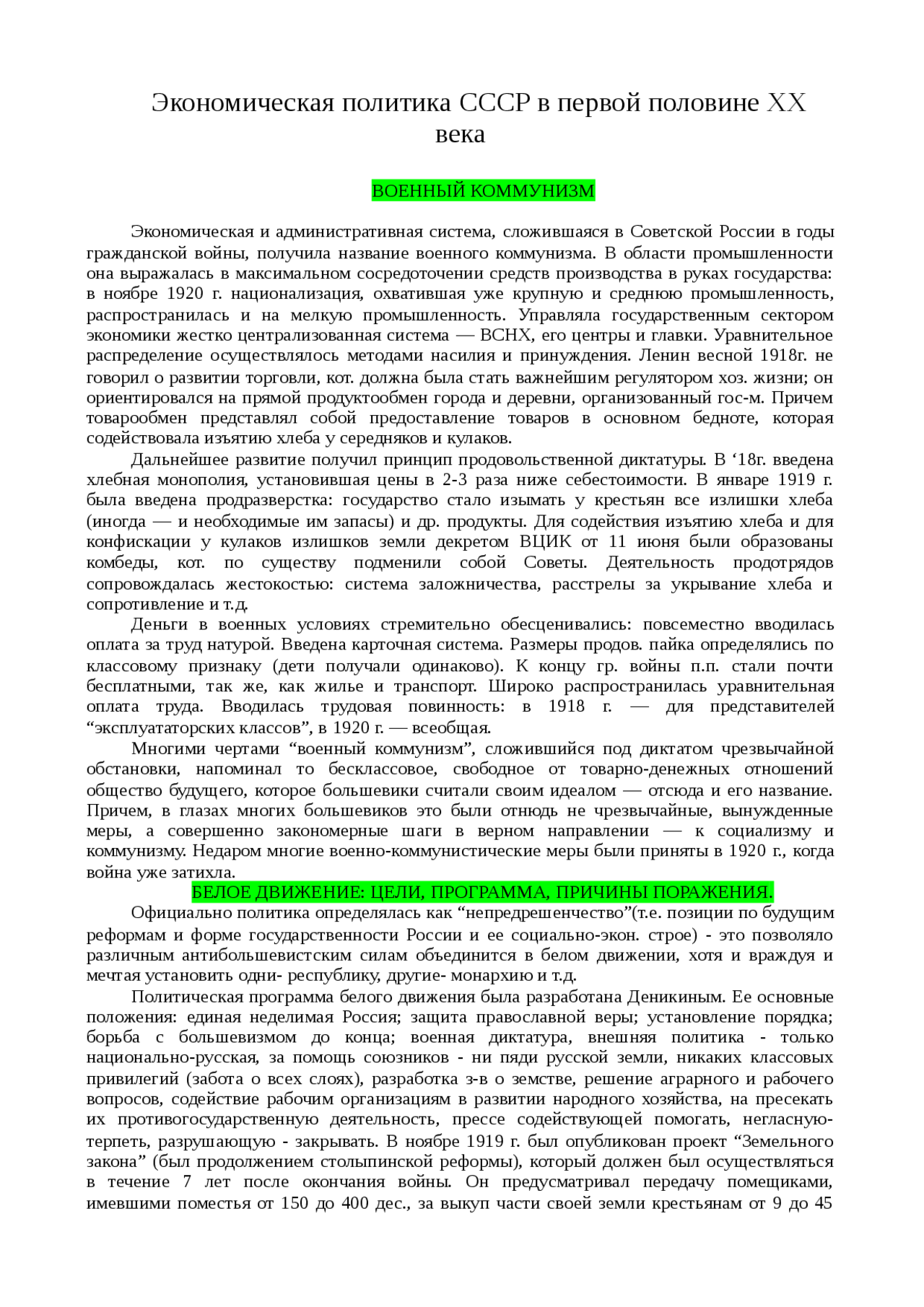 Экономическая политика СССР в первой половине ХХ века реферат по