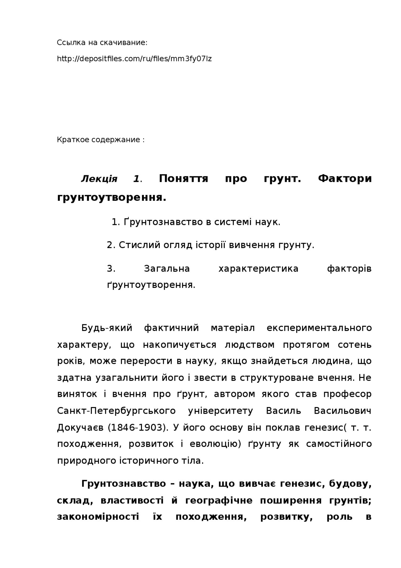 Грунтознавство Лекции лекция по экологии на украинском языке Docsity