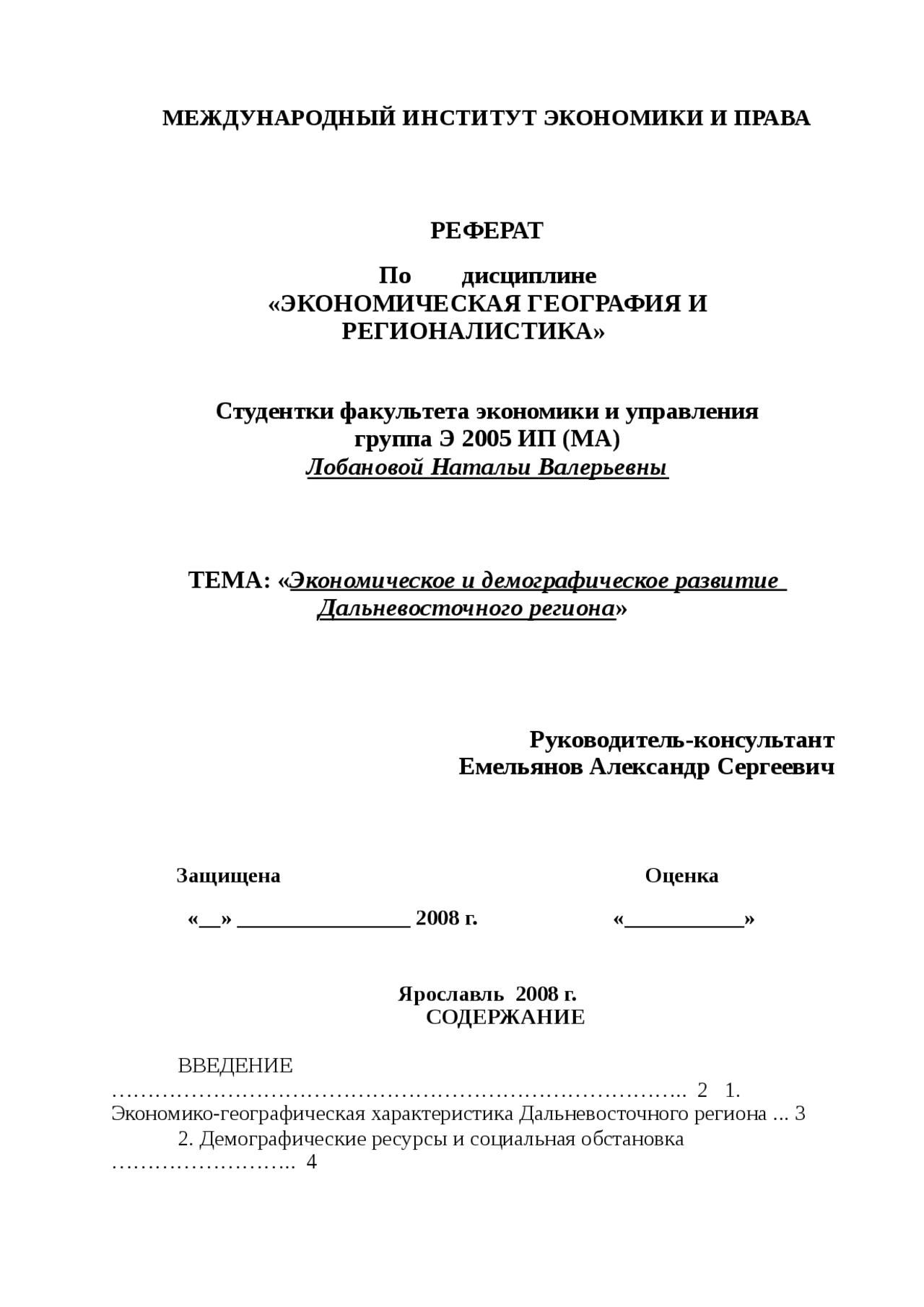 Дальневосточный регион реферат по экономической географии Docsity