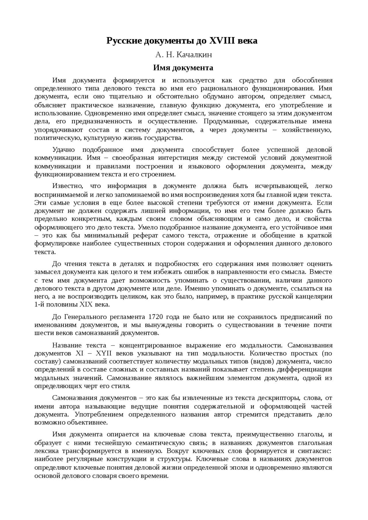 Русские документы до Xviii века статья 2010 по языковедению Docsity