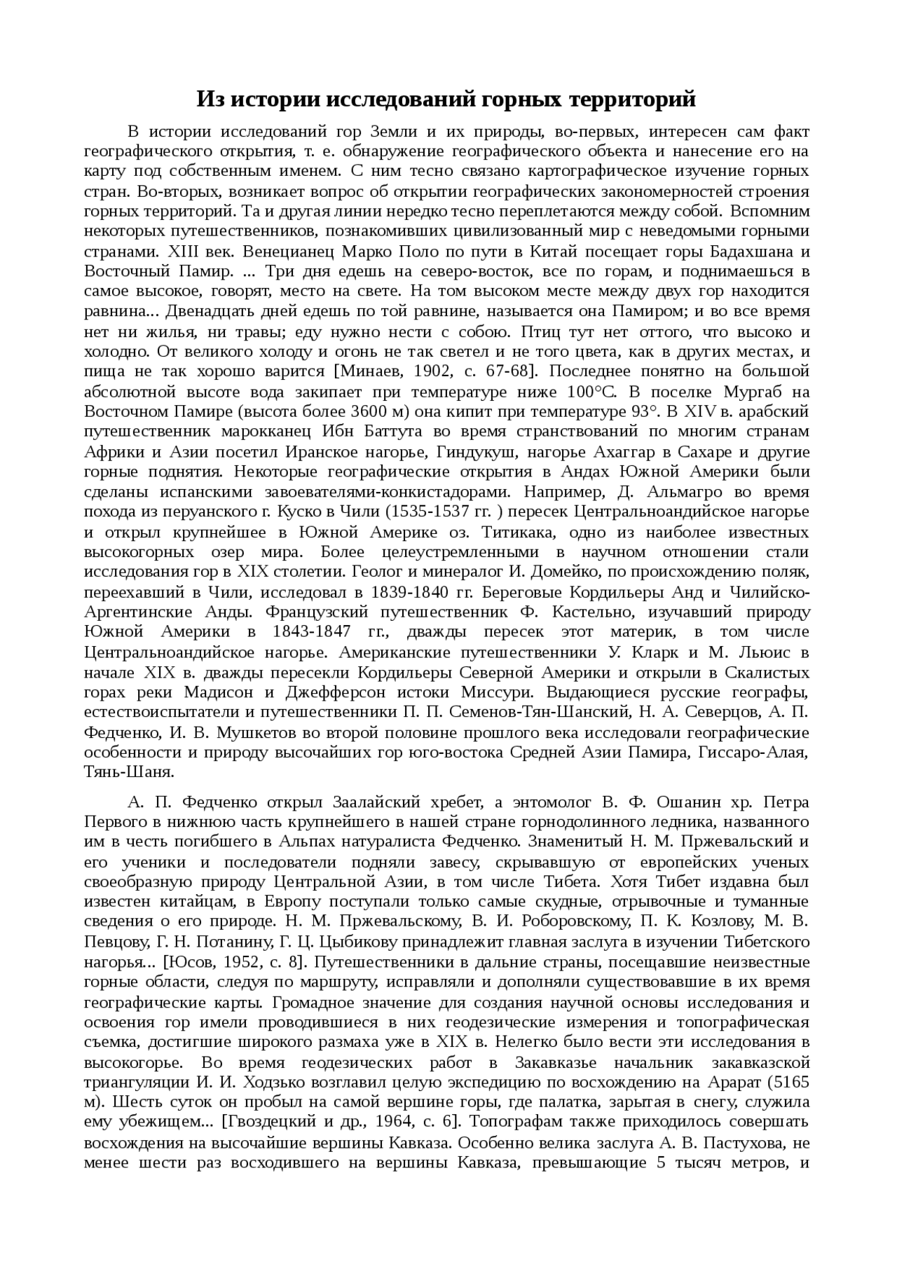 Из истории исследований горных территорий реферат по географии Docsity