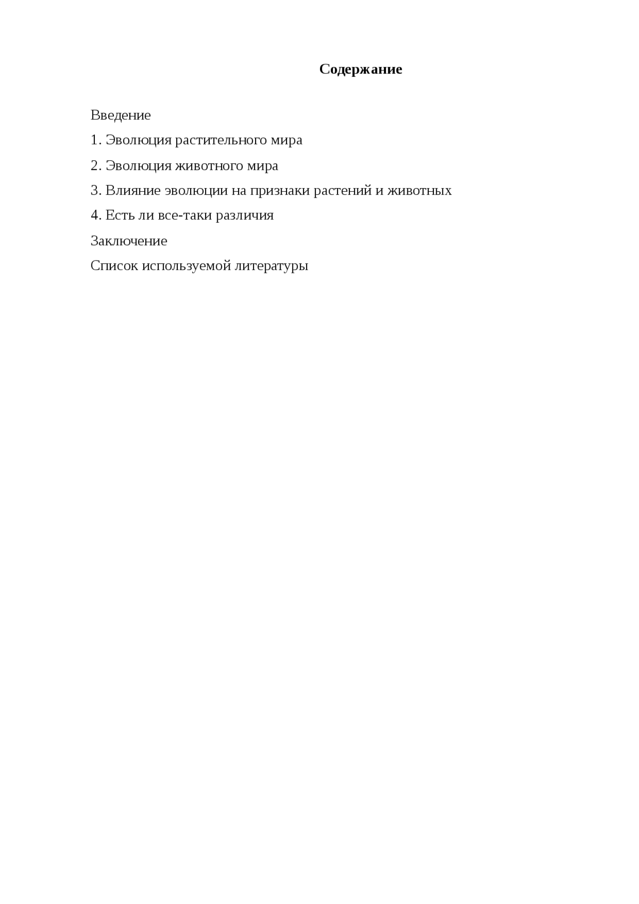 Отличия животных от растений контрольная 2010 по биологии Docsity