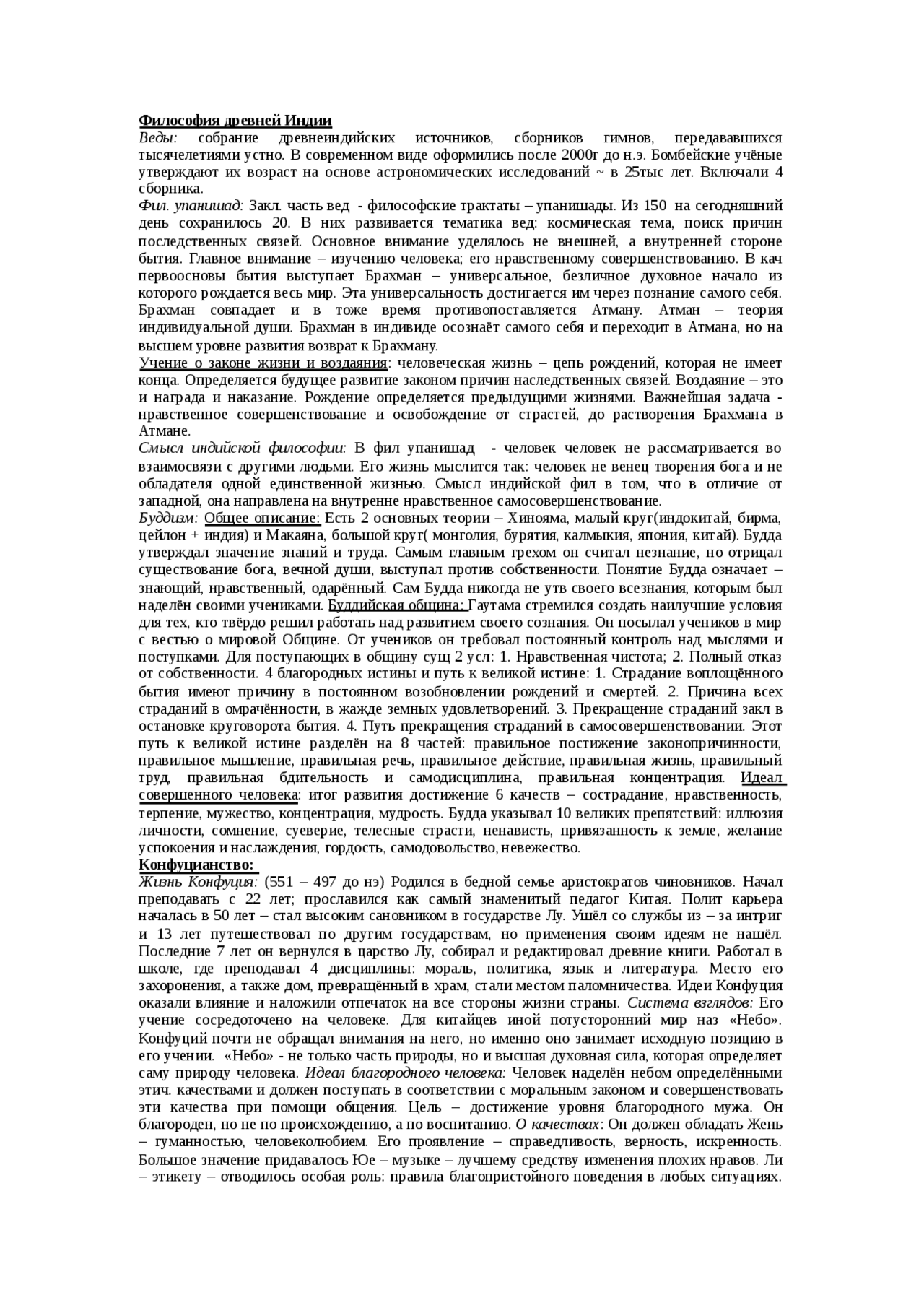 Философия реферат по философии Docsity