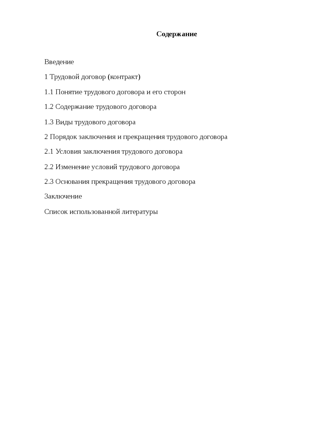 Трудовой договор курсовая 2010 по теории государства и права Docsity