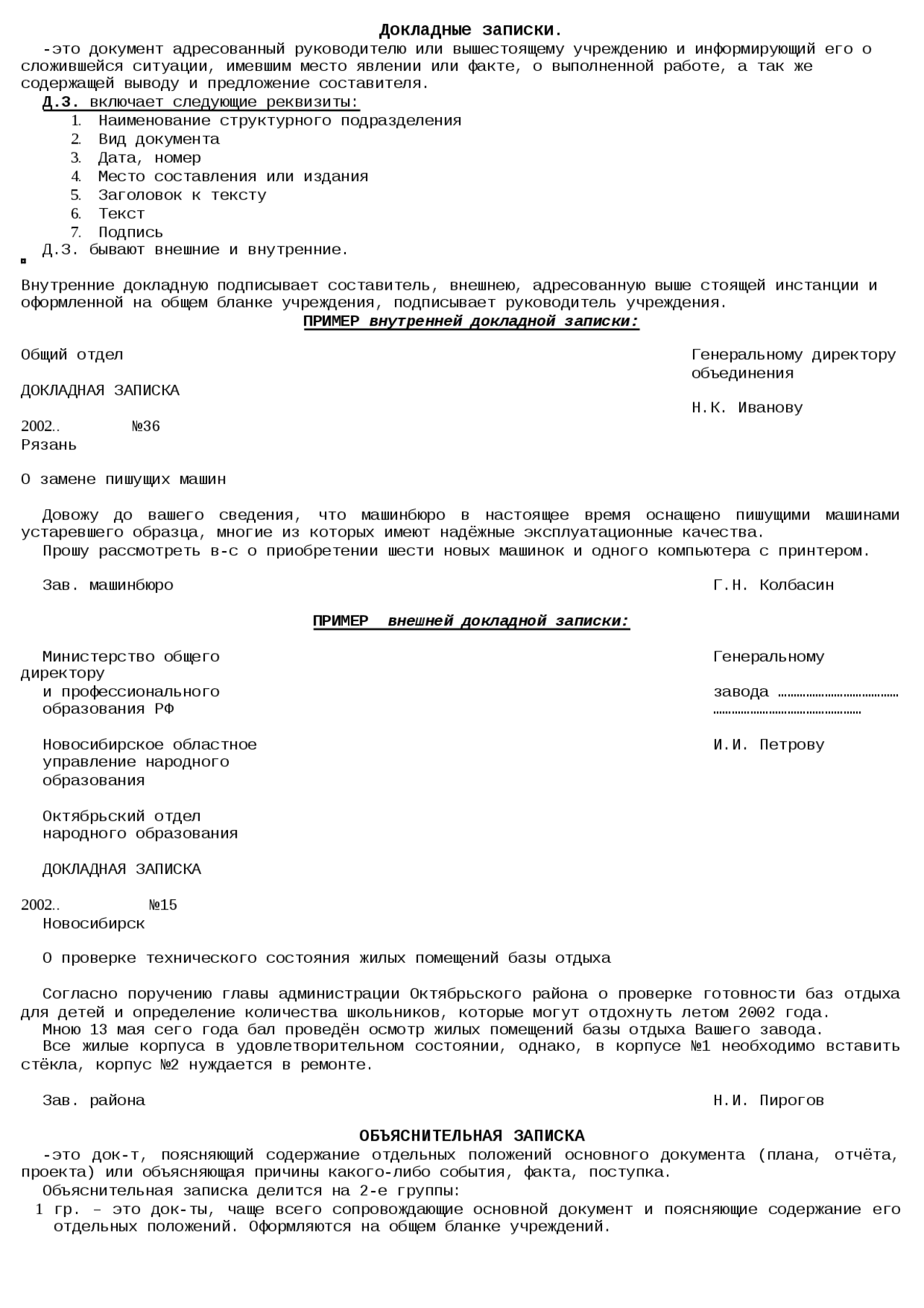 Лекции по делопроизводству лекция по делопроизводству Docsity