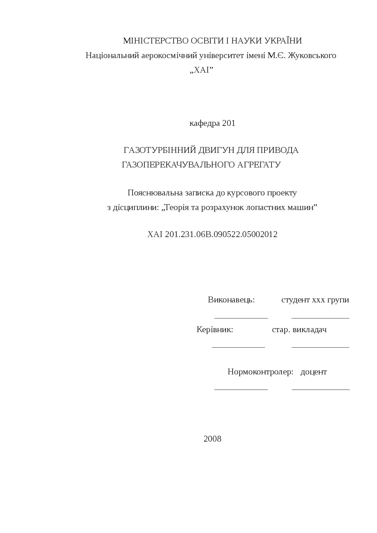 Газотурбинный двигатель для привода аппарата курсовая по технологии
