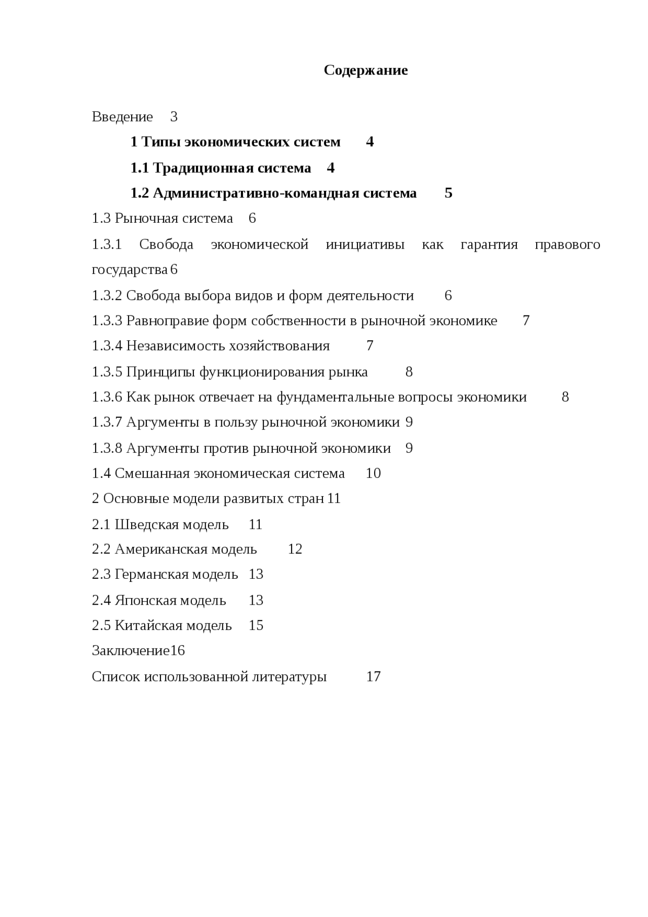 Классификация экономических систем типы и модели контрольная по