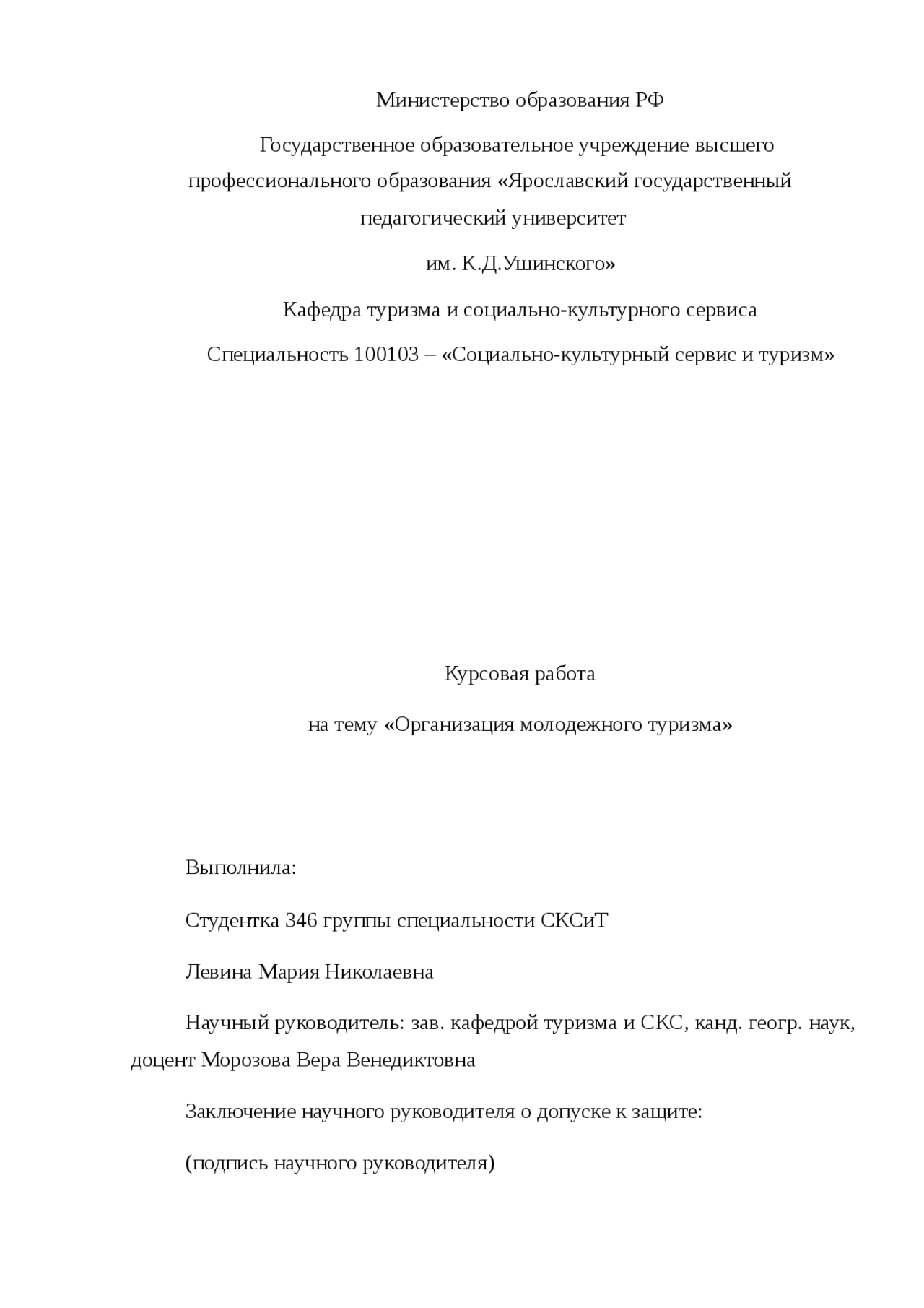 Организация молодежного туризма курсовая 2011 по физкультуре и спорту