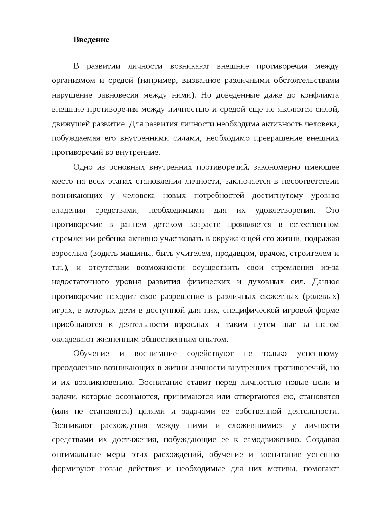 Развитие личности контрольная 2010 по психологии Docsity